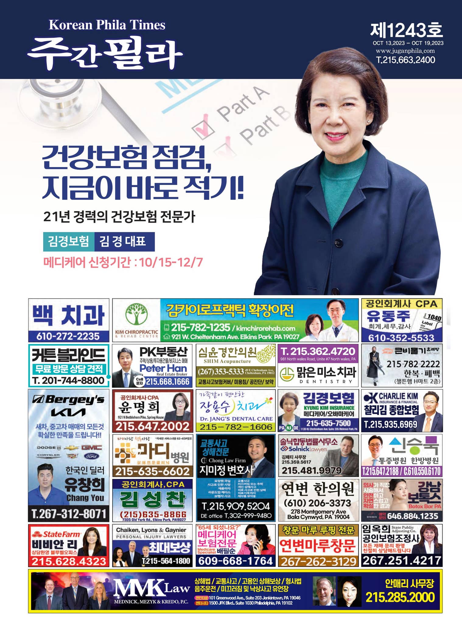 The Korean Phila Times Vol 1243 by Korean Phila Times - Issuu