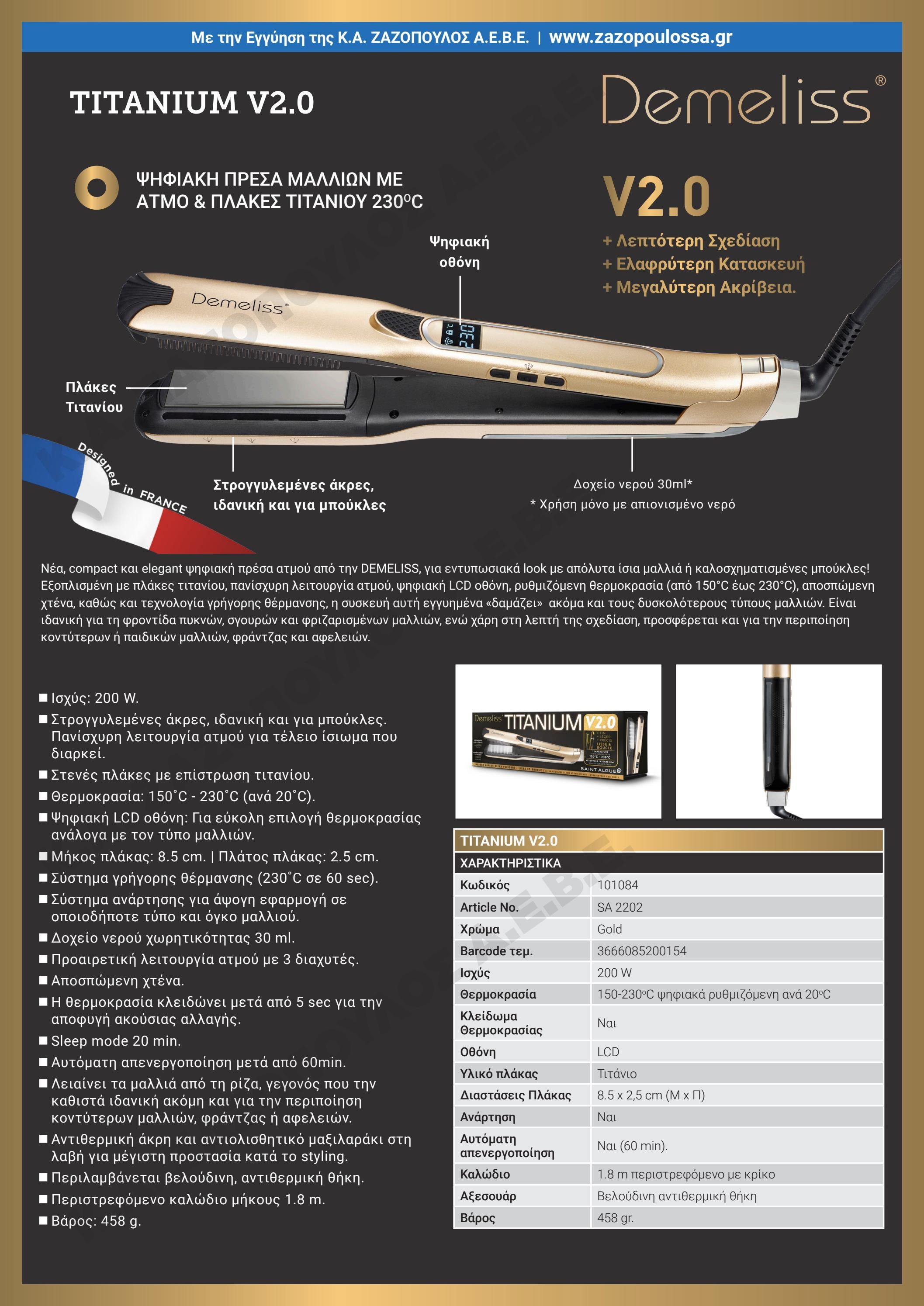 DEMELISS TITANIUM V2.0 | FACTSHEET by K.A ZAZOPOULOS S.A - Issuu