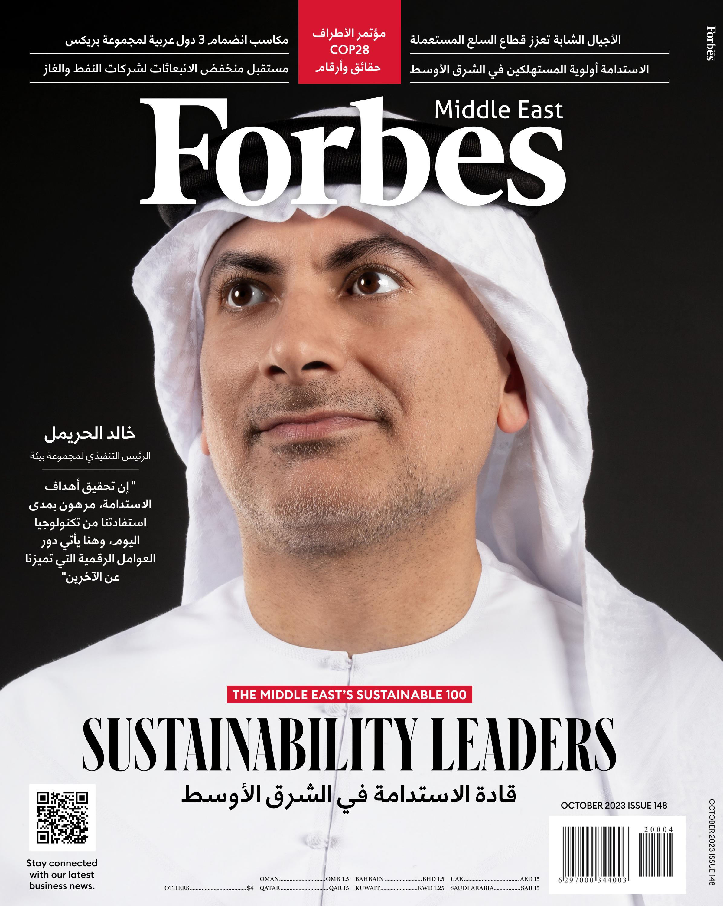 Forbes Middle East - October 2023 - Arabic by Forbes Middle East - Issuu