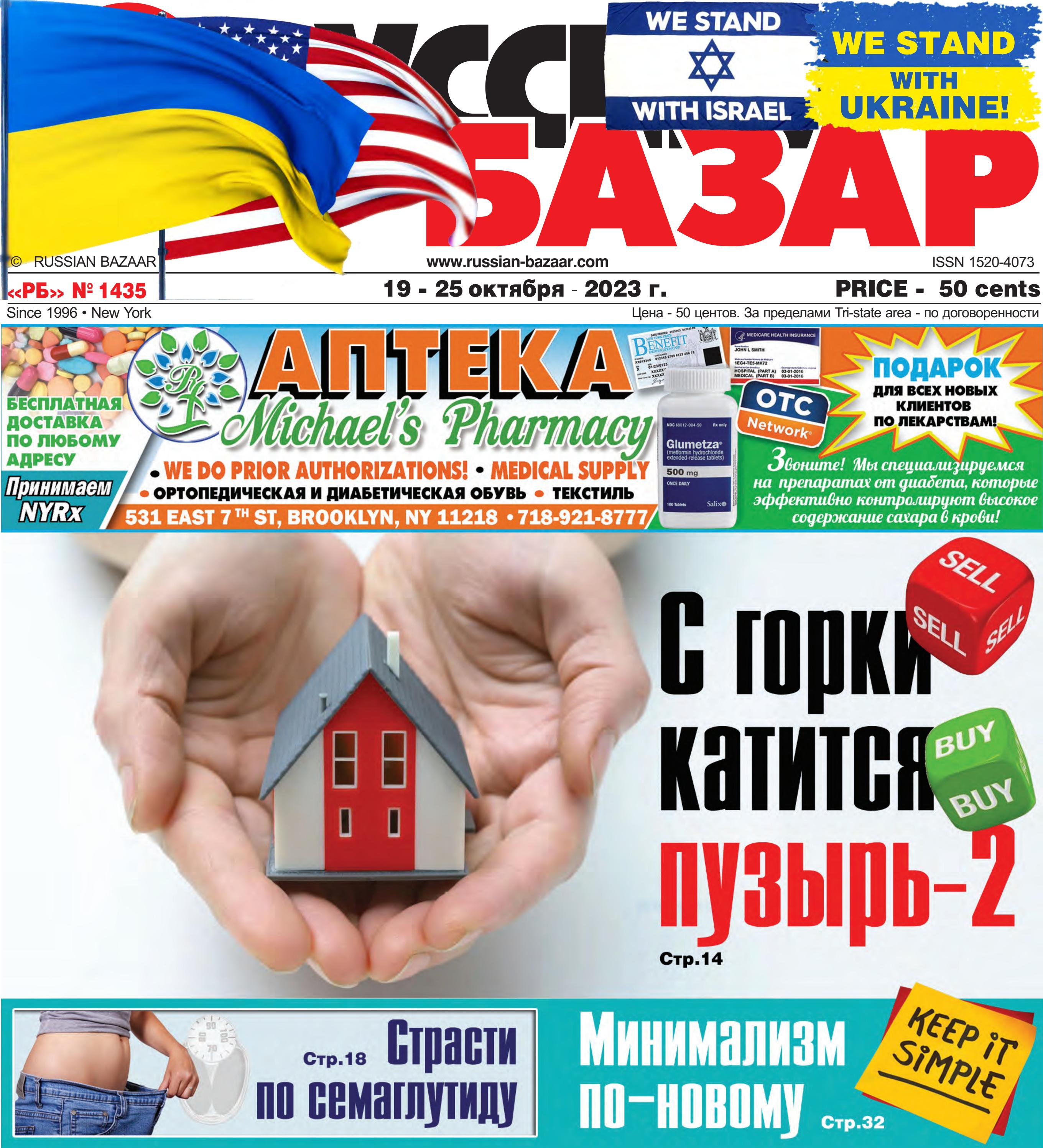 Russian Bazaar #1435 by Russian Bazaar Newspaper - Issuu