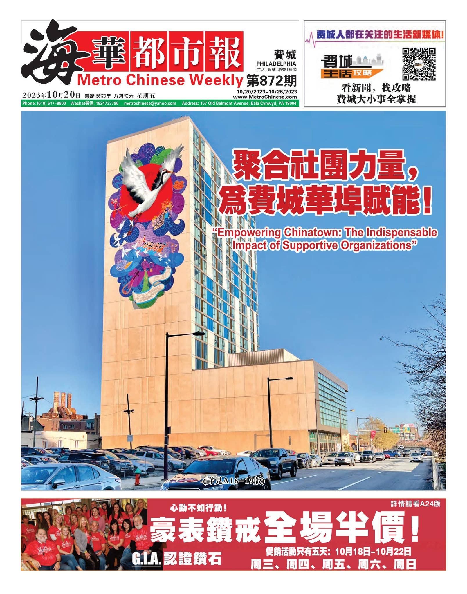 Metro Chinese Weekly | 海华都市报 #872 A Part A by Metro Chinese Weekly - Issuu