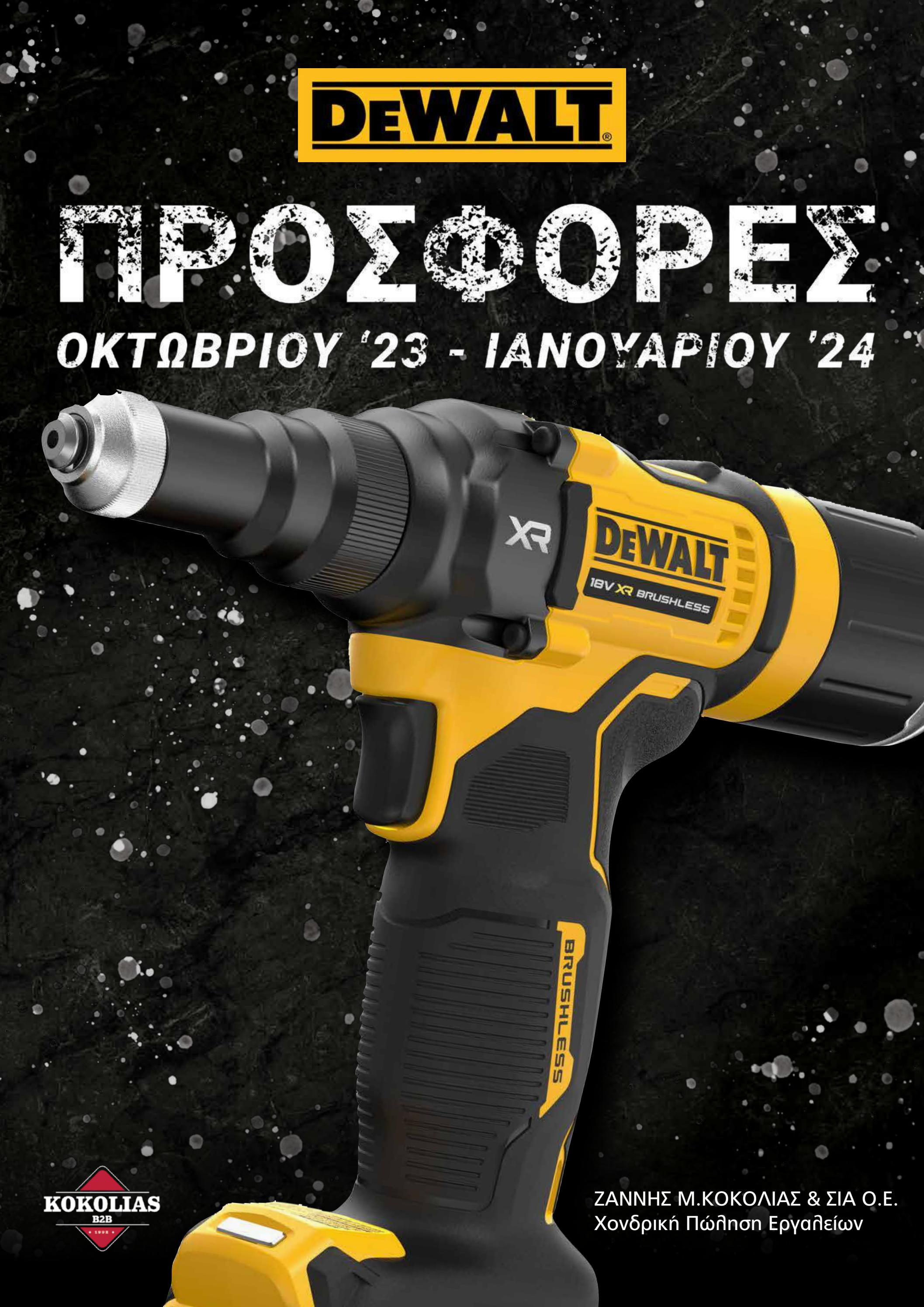Promo DeWalt 2023-2024 + NEW PRODUCTS! by Γιώτα Χειλάκου - Issuu