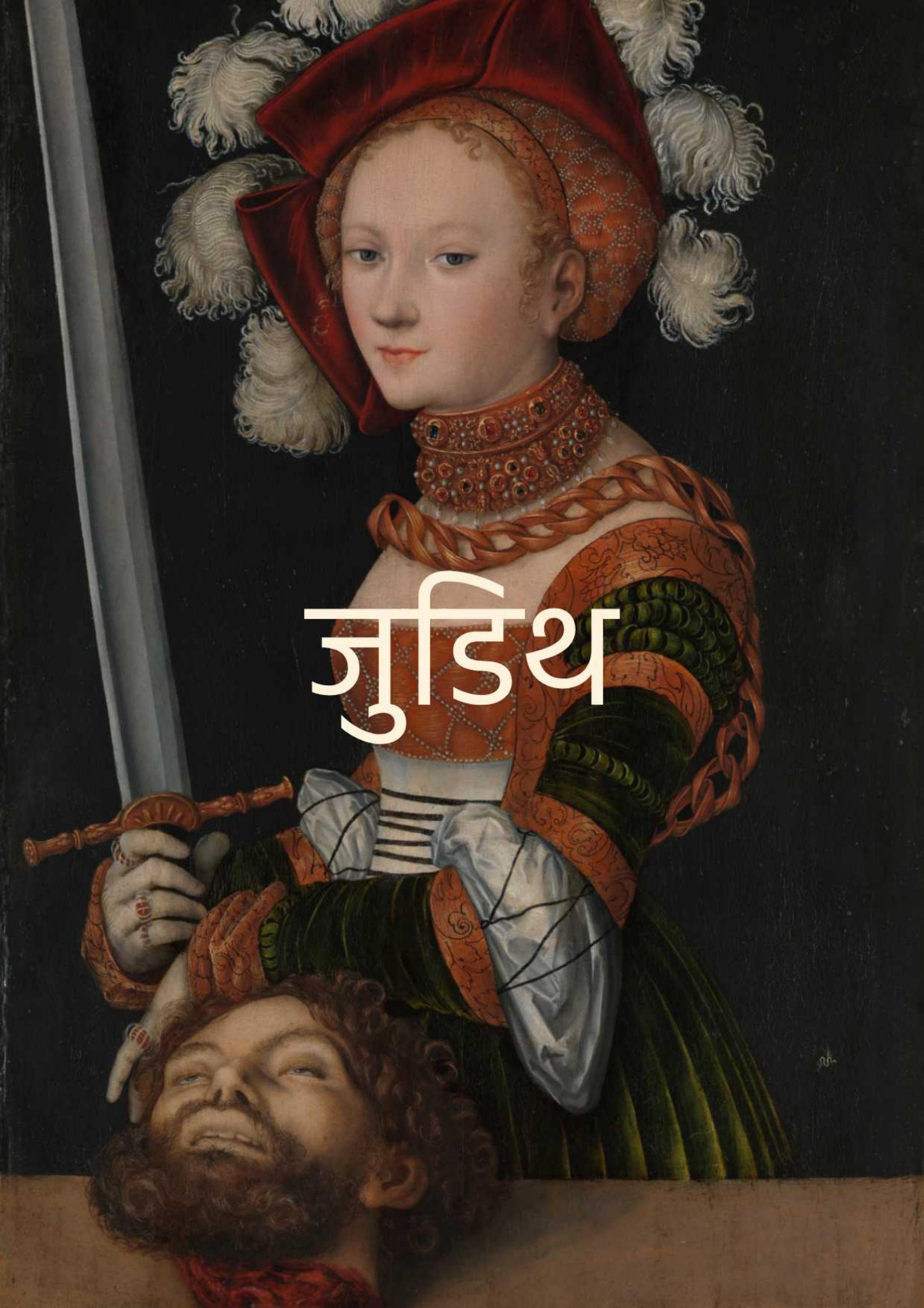 Nepali - Judith by Filipino Tracts and Literature Society Inc. - Issuu