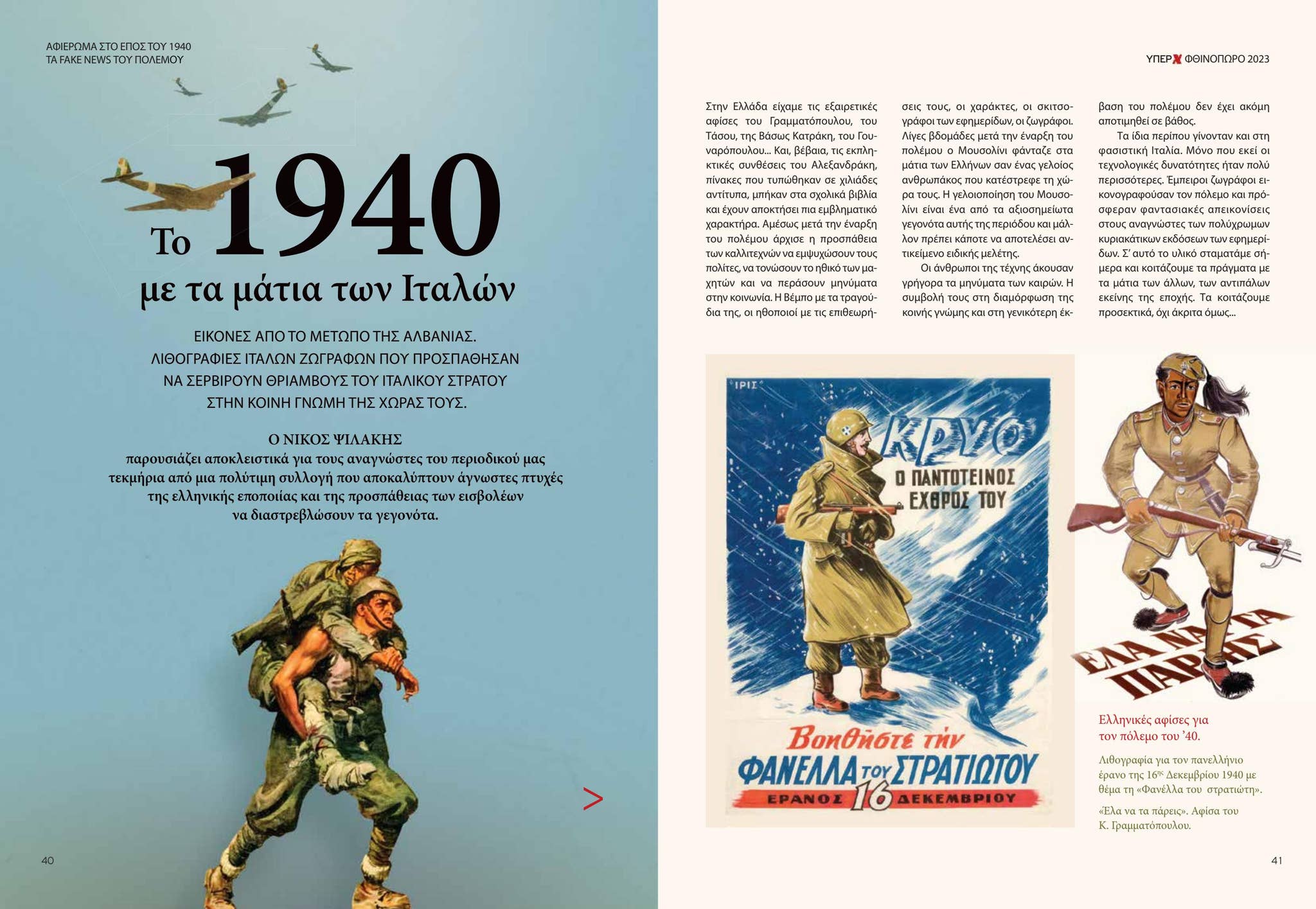 Το 1940 με τα μάτια των Ιταλών // 107 τεύχος Υπέρ-Χ by Χαλκιαδάκης Α.Ε ...