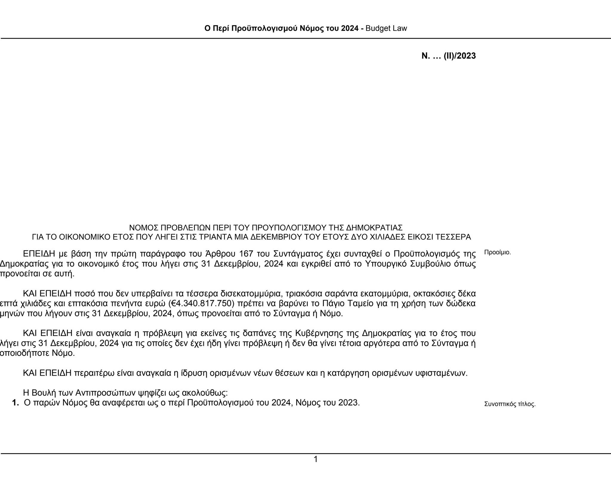ΝΟΜΟΣΧΕΔΙΟ - ΠΡΟΫΠΟΛΟΓΙΣΜΟΣ 2024 ΚΑΙ ΜΔΠ 2024-2026 by Ministry of ...