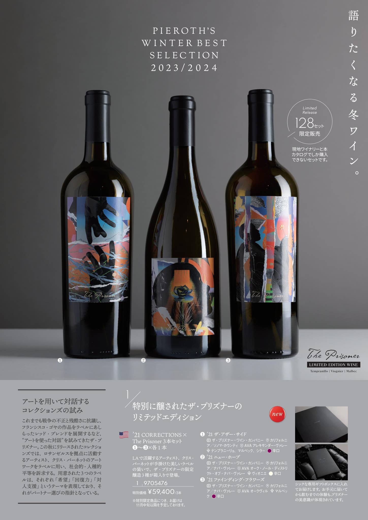 PIEROTH'S WINTER BEST SELECTION 2023-2024 by Pieroth Japan K K - Issuu