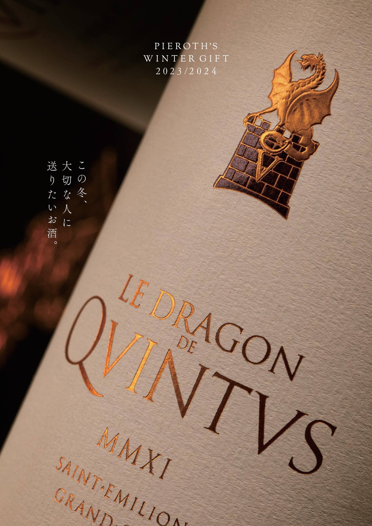 PIEROTH'S WINTER GIFT 2023-2024 by Pieroth Japan K K - Issuu