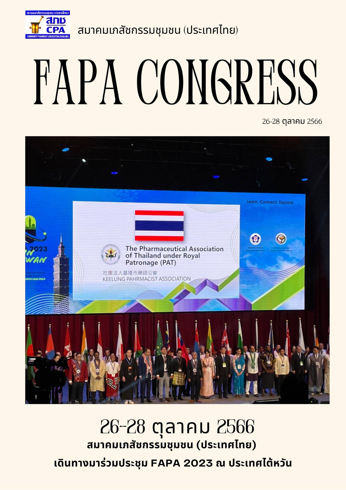 FAPA Congress 2023 by cpapharmacy - Issuu