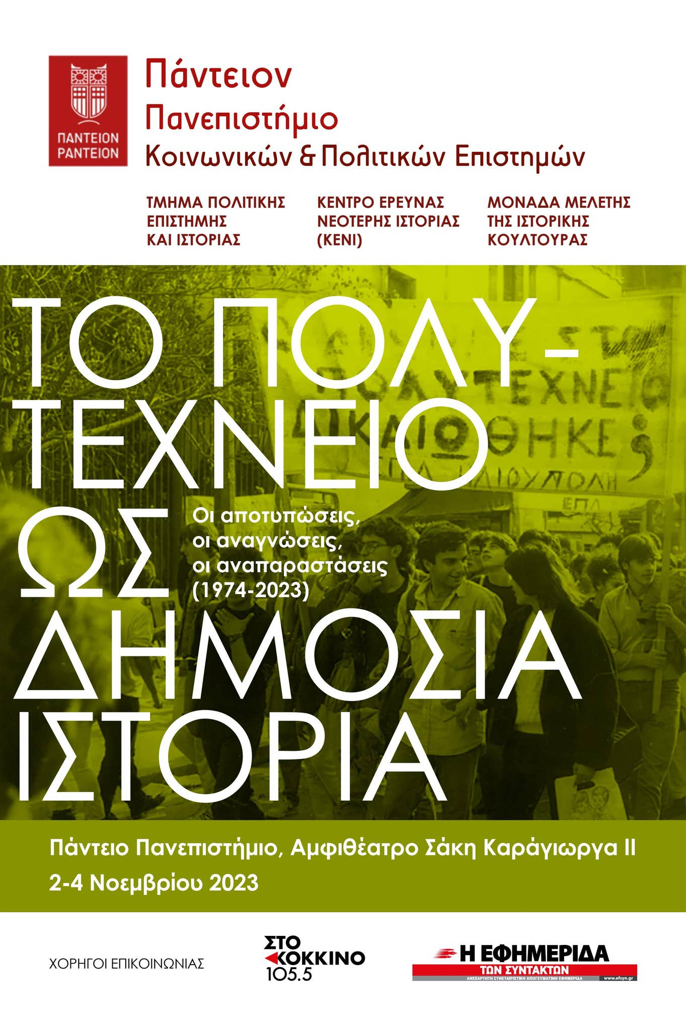 Συνέδριο στο Πάντειο Πανεπιστήμιο by Εφημερίδα των Συντακτών - Issuu