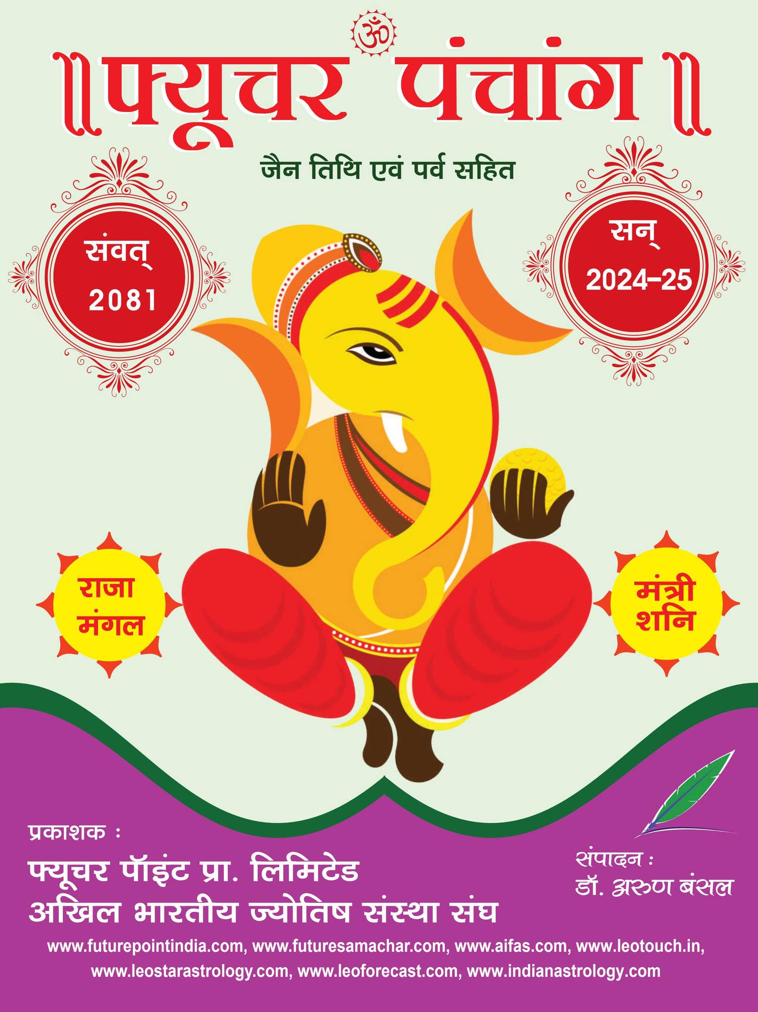 Future Panchang 2024-2025 by Future Samachar - Issuu