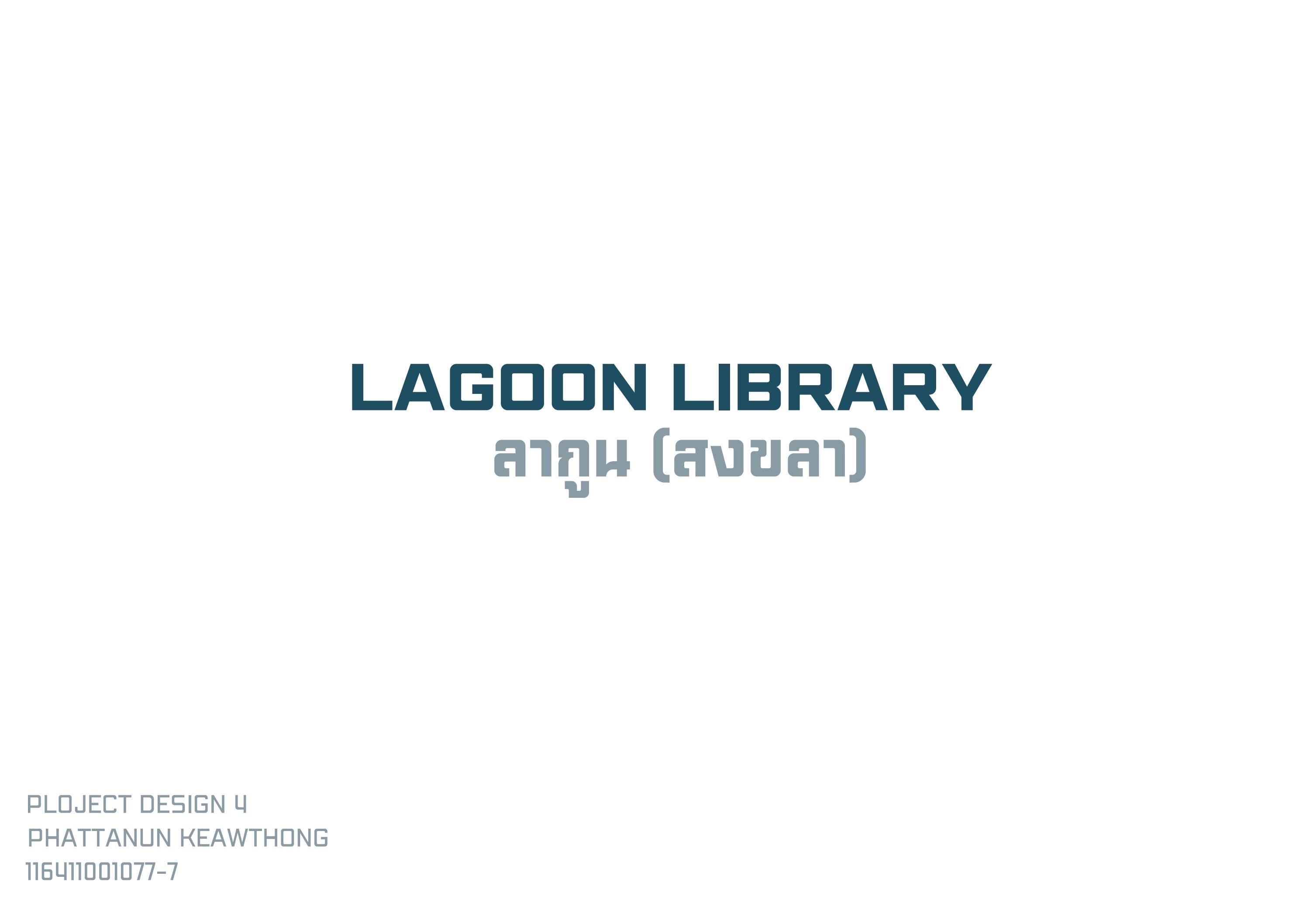 LA-GOON LIBRARY by พัทธนันท์ แก้วทอง - Issuu