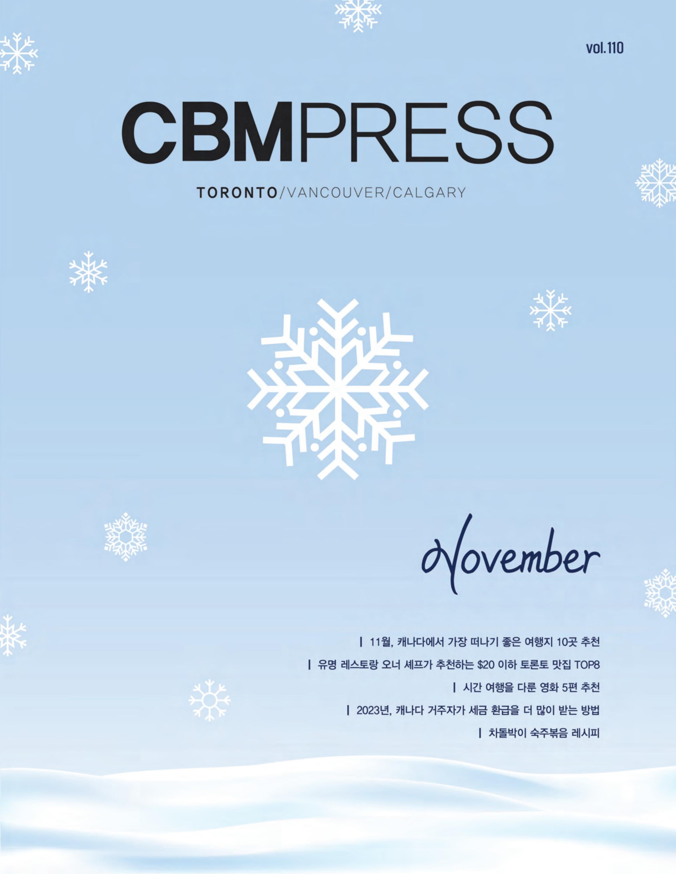 CBM PRESS TORONTO - 2023년 11월호 CBM TORONTO (Vol.110) by CBM TORONTO - Issuu