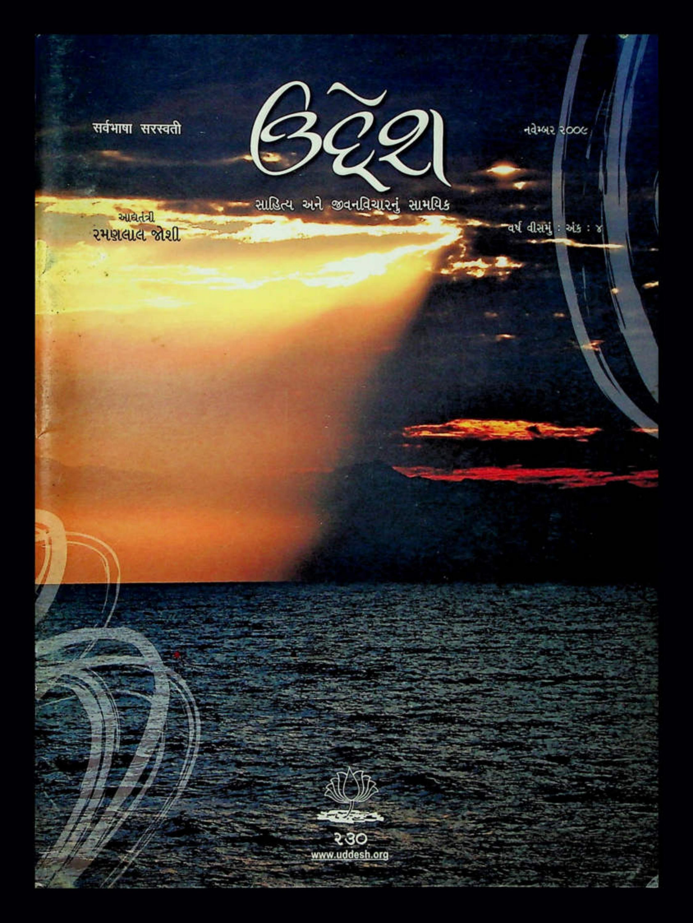 230 Uddesh November 2009 by Ekatra Foundation - Issuu