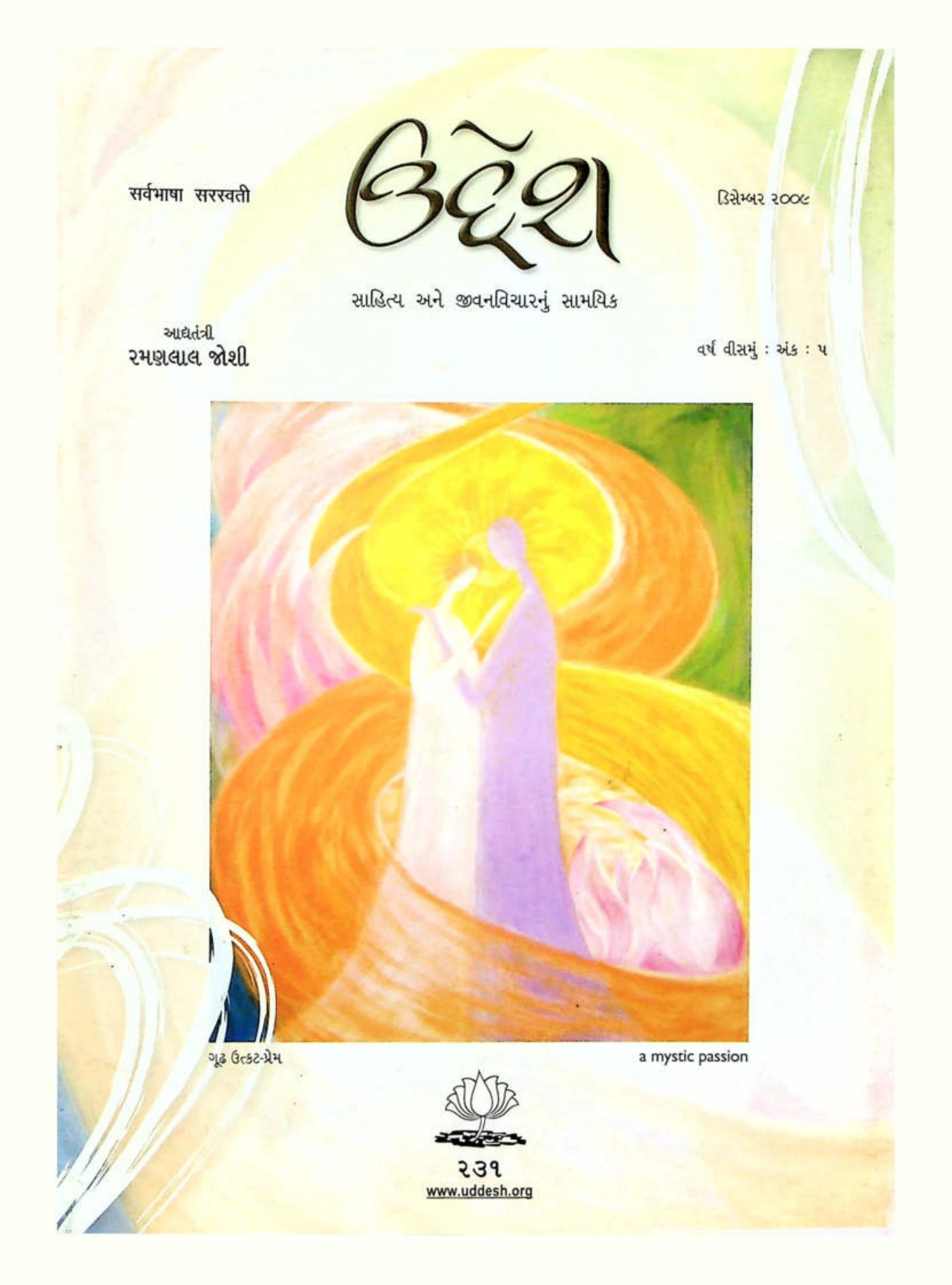 231 Uddesh December 2009 by Ekatra Foundation - Issuu