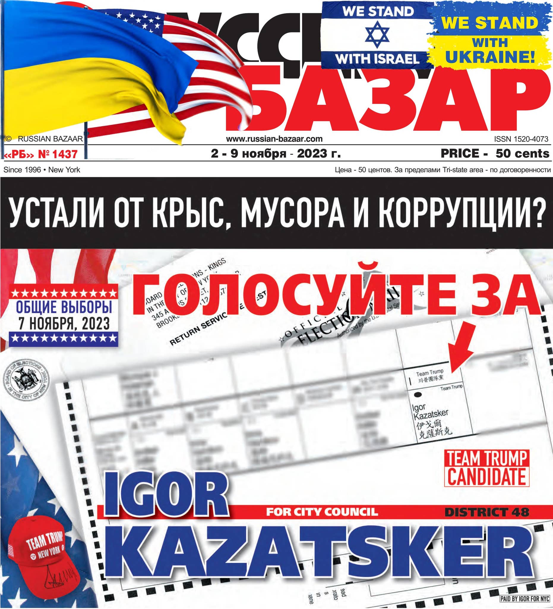 Russian Bazaar #1437 by Russian Bazaar Newspaper - Issuu