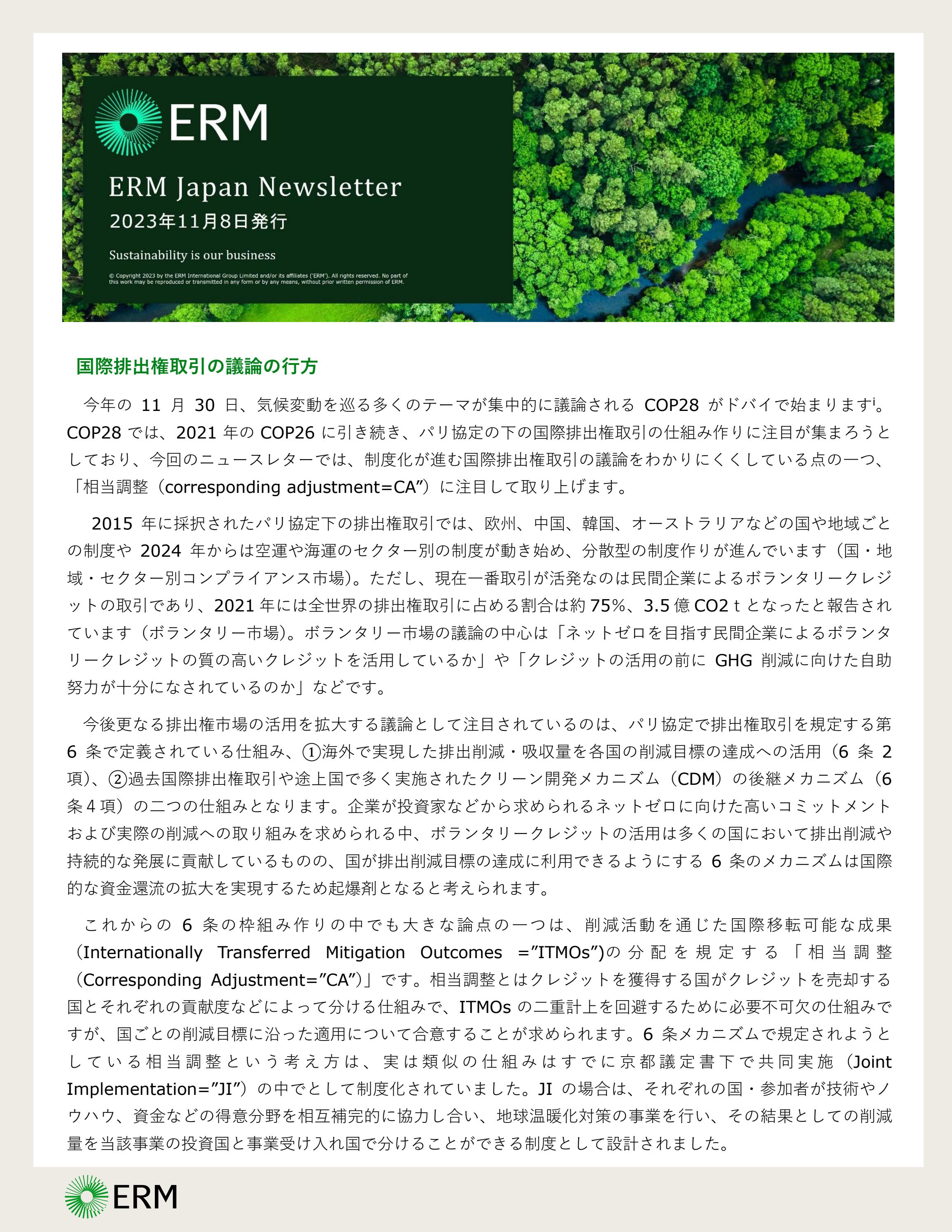 ERM Japan Newsletter_2023年11月8日号 by イー・アール・エム日本株式会社 - Issuu