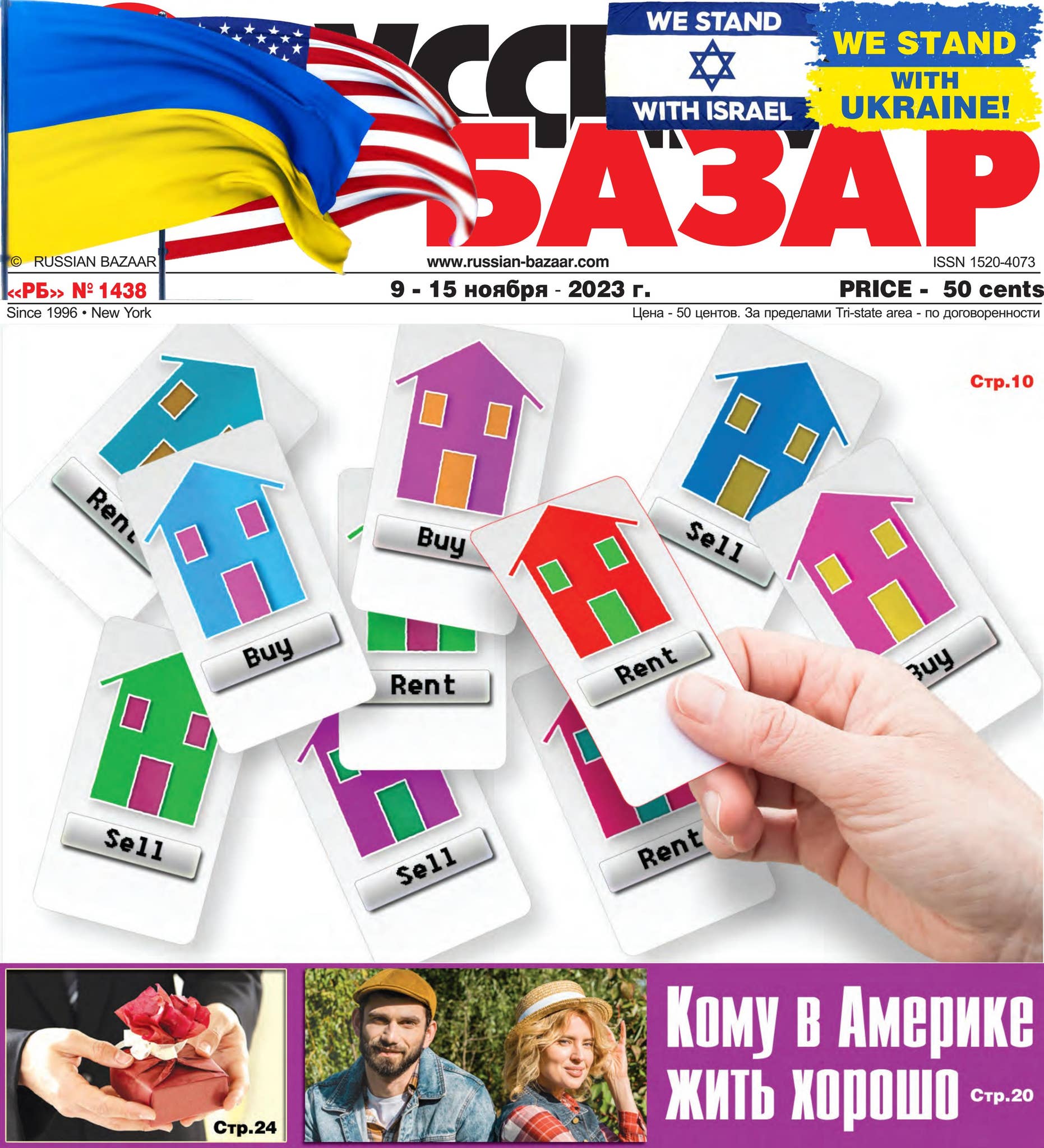 Russian Bazaar #1438 by Russian Bazaar Newspaper - Issuu