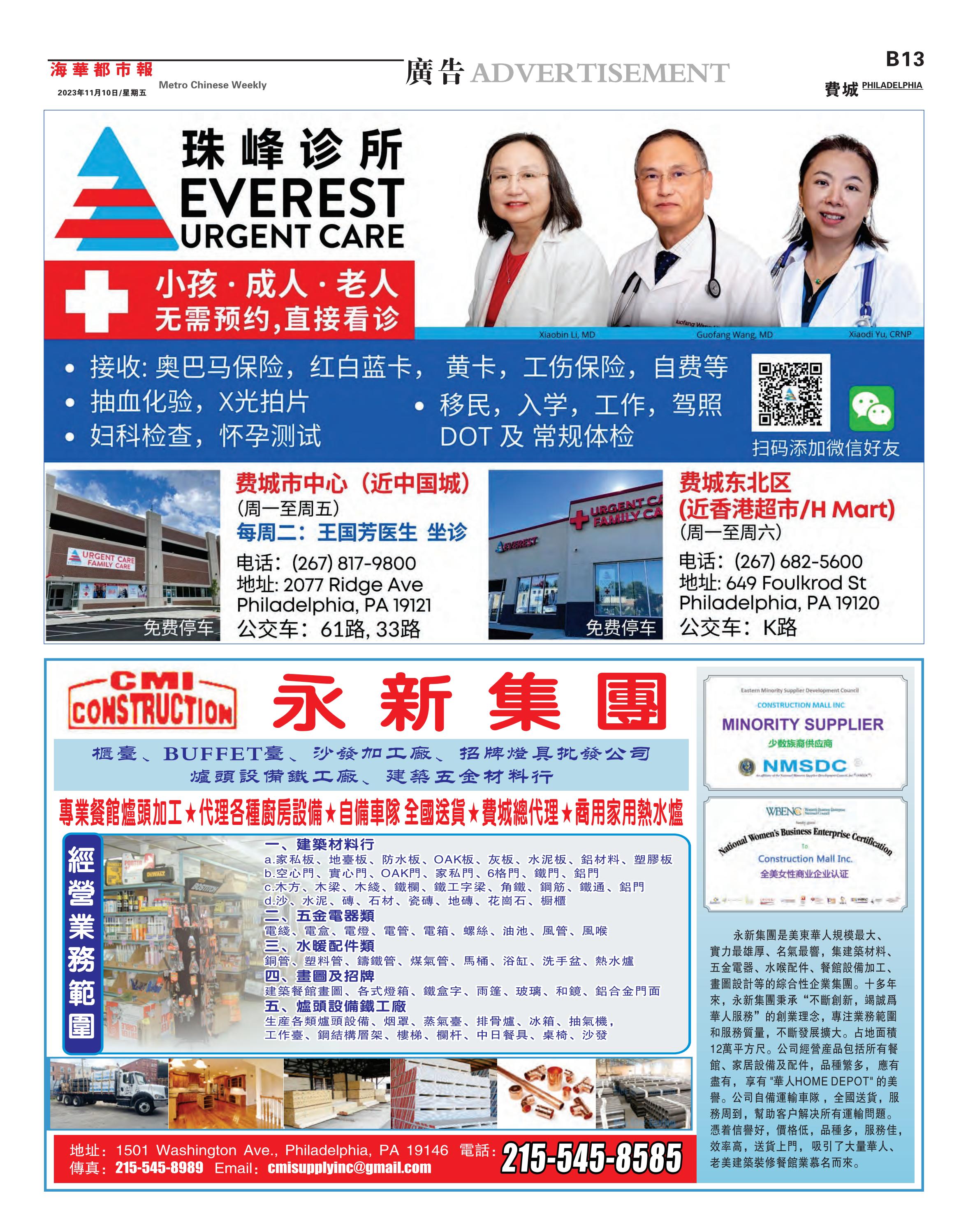 Metro Chinese Weekly | 海华都市报 #875 B Part B by Metro Chinese Weekly - Issuu