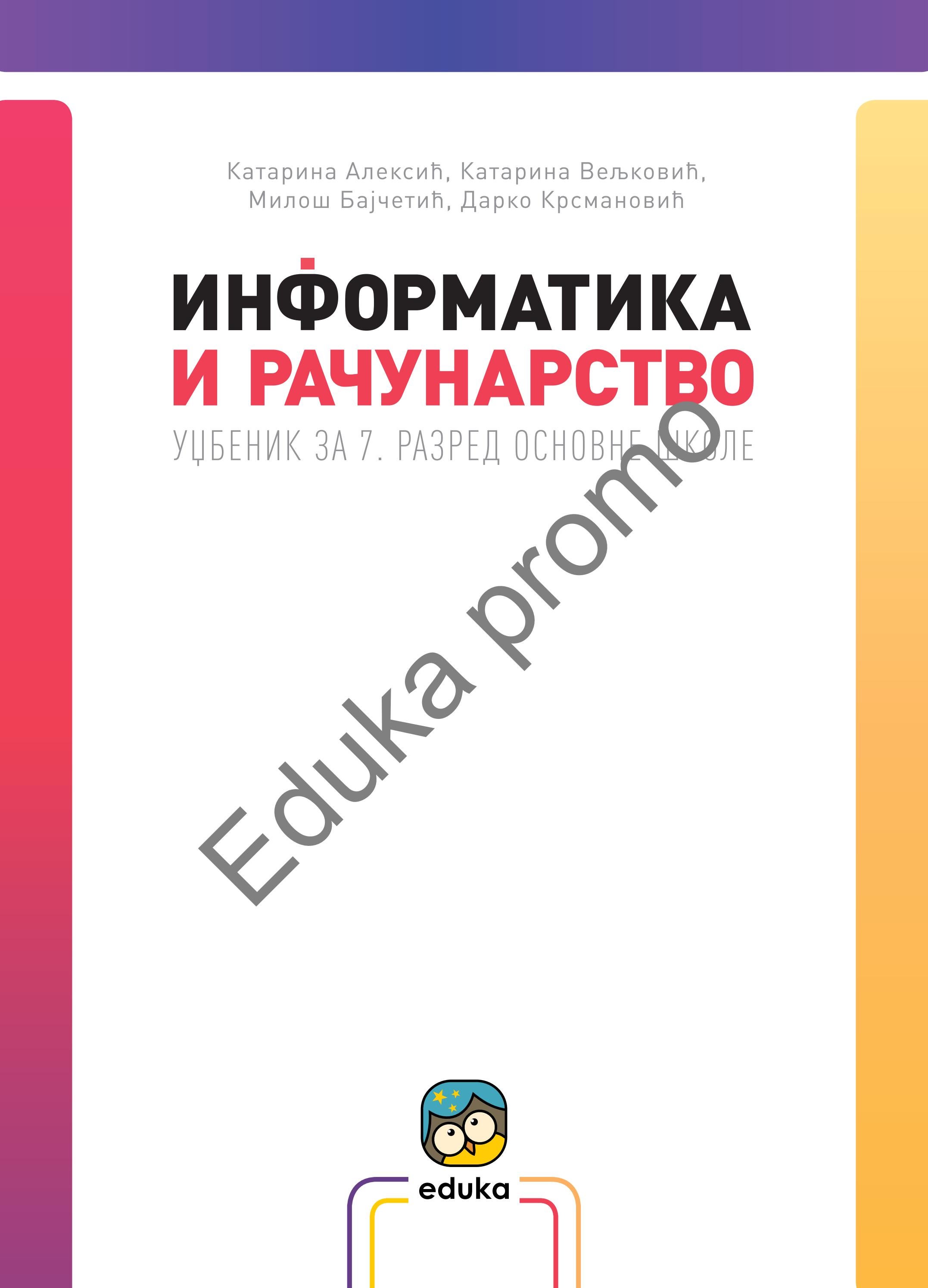 Информатика и рачунарство 7, уџбеник за седми разред основне школе by ...