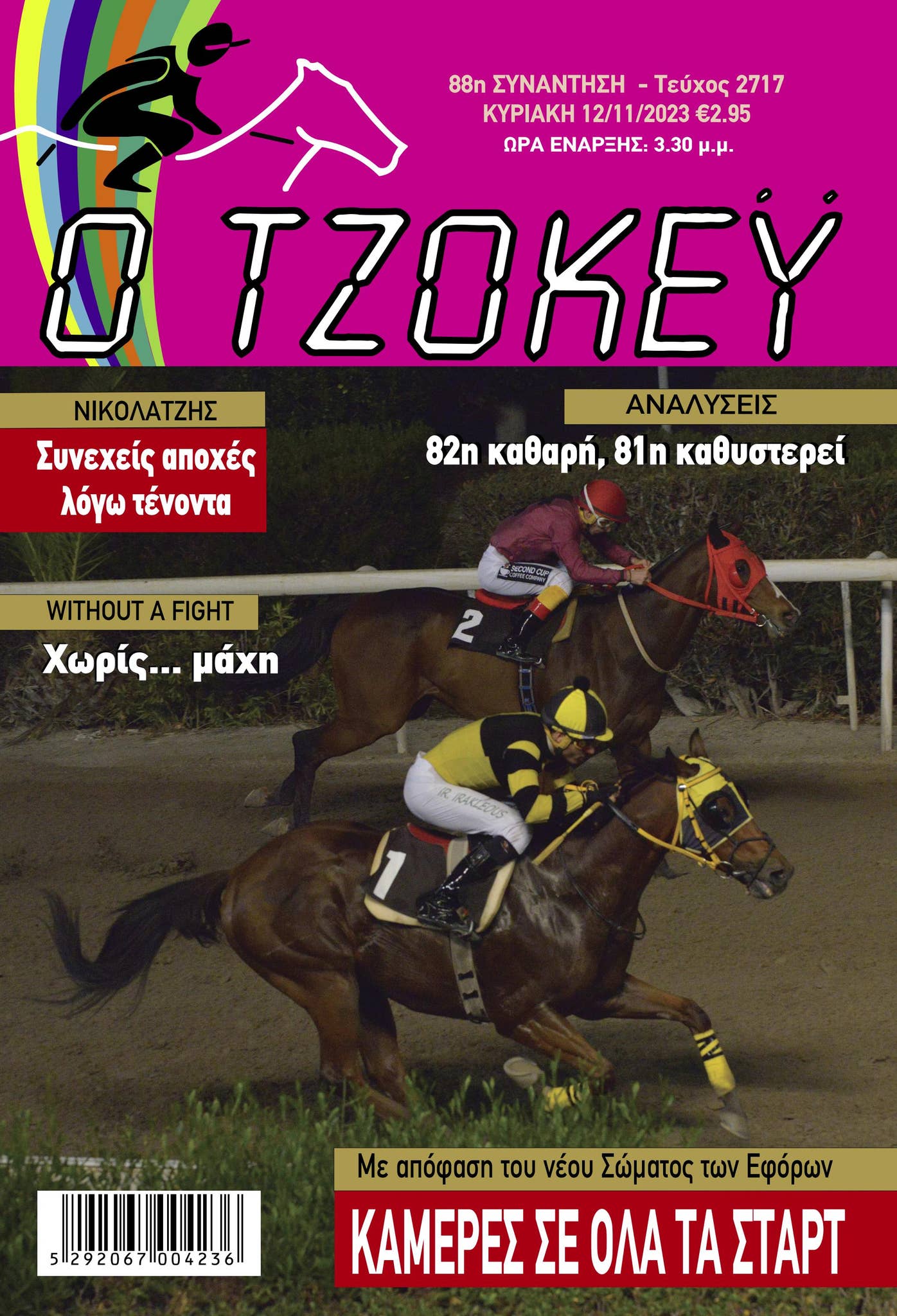 88η ΣΥΝΑΝΤΗΣΗ - 12/11/2023 - (Τ.2717) by ΠΕΡΙΟΔΙΚΟ Ο ΤΖΟΚΕΫ - Issuu