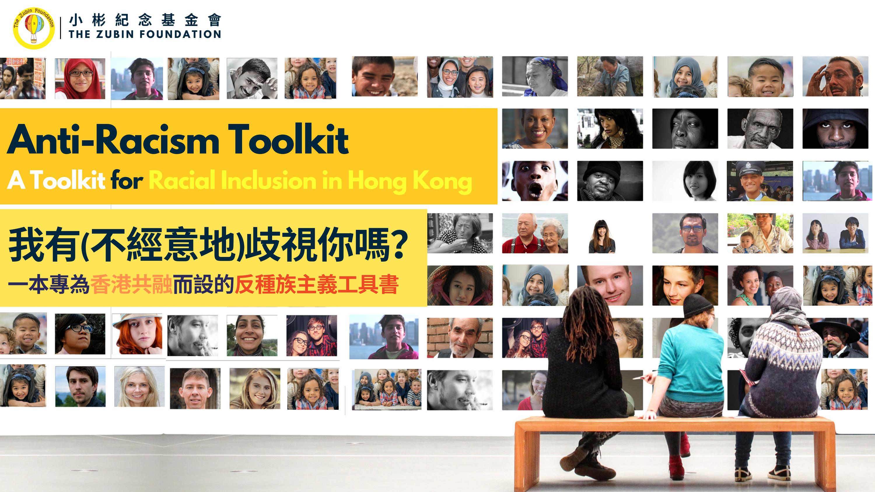 Anti-Racism Toolkit: A Toolkit for Racial Inclusion in Hong Kong by The ...