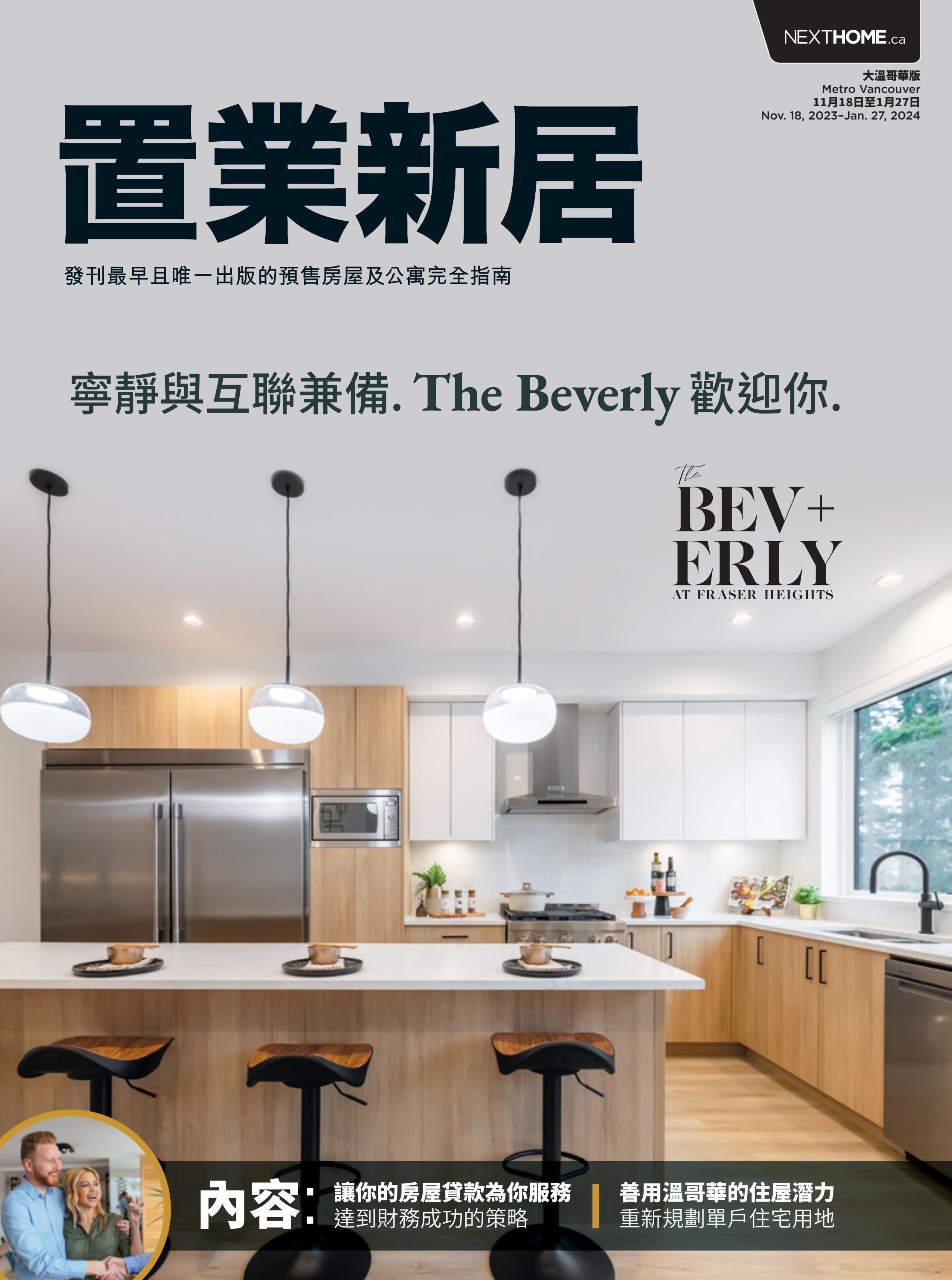 Vancouver Chinese New Home + Condo Guide – November 18, 2023 by ...