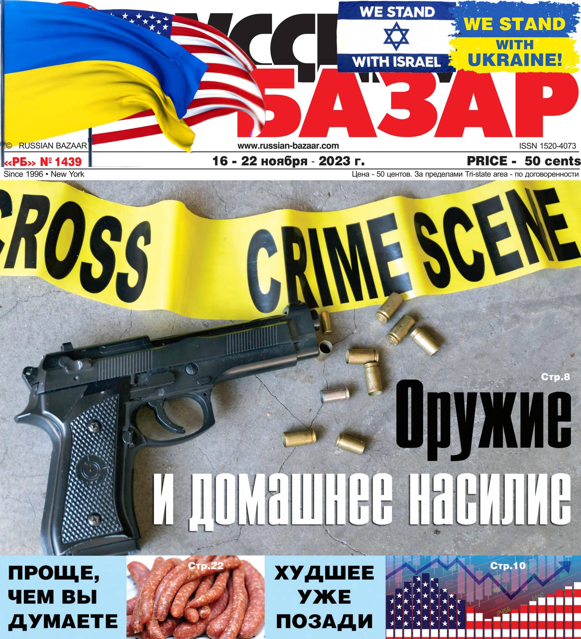 Russian Bazaar #1439 by Russian Bazaar Newspaper - Issuu