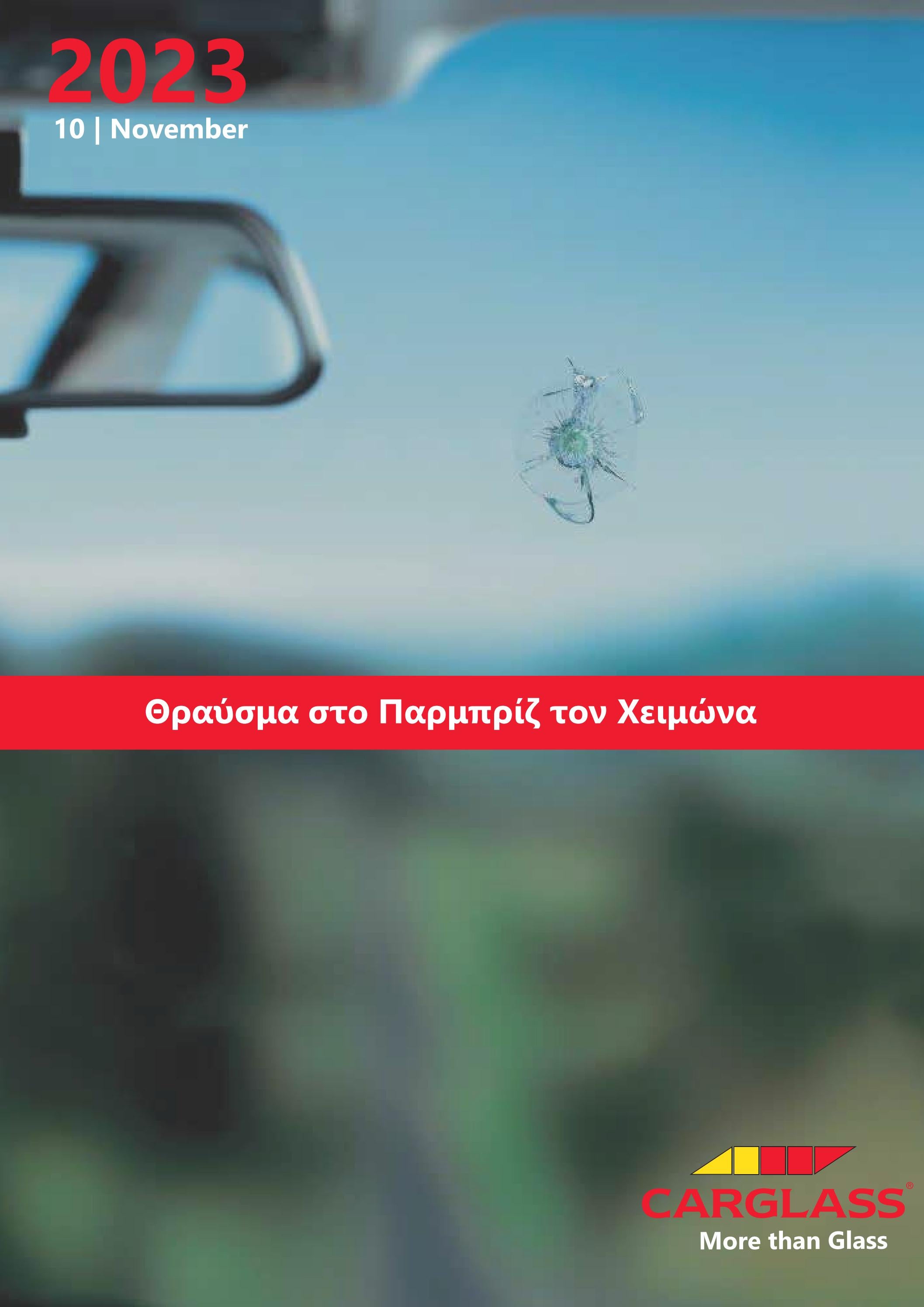 10ο Τεύχος: Carglass® - More than Glass | Θραύσμα στο Παρμπρίζ τον ...