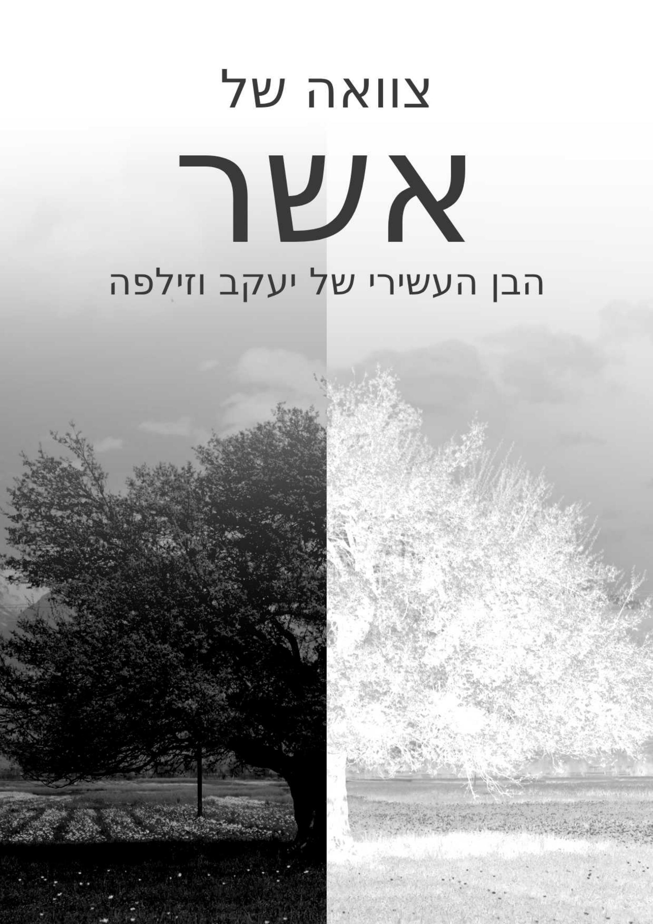 Hebrew - Testament of Asher by Filipino Tracts and Literature Society ...