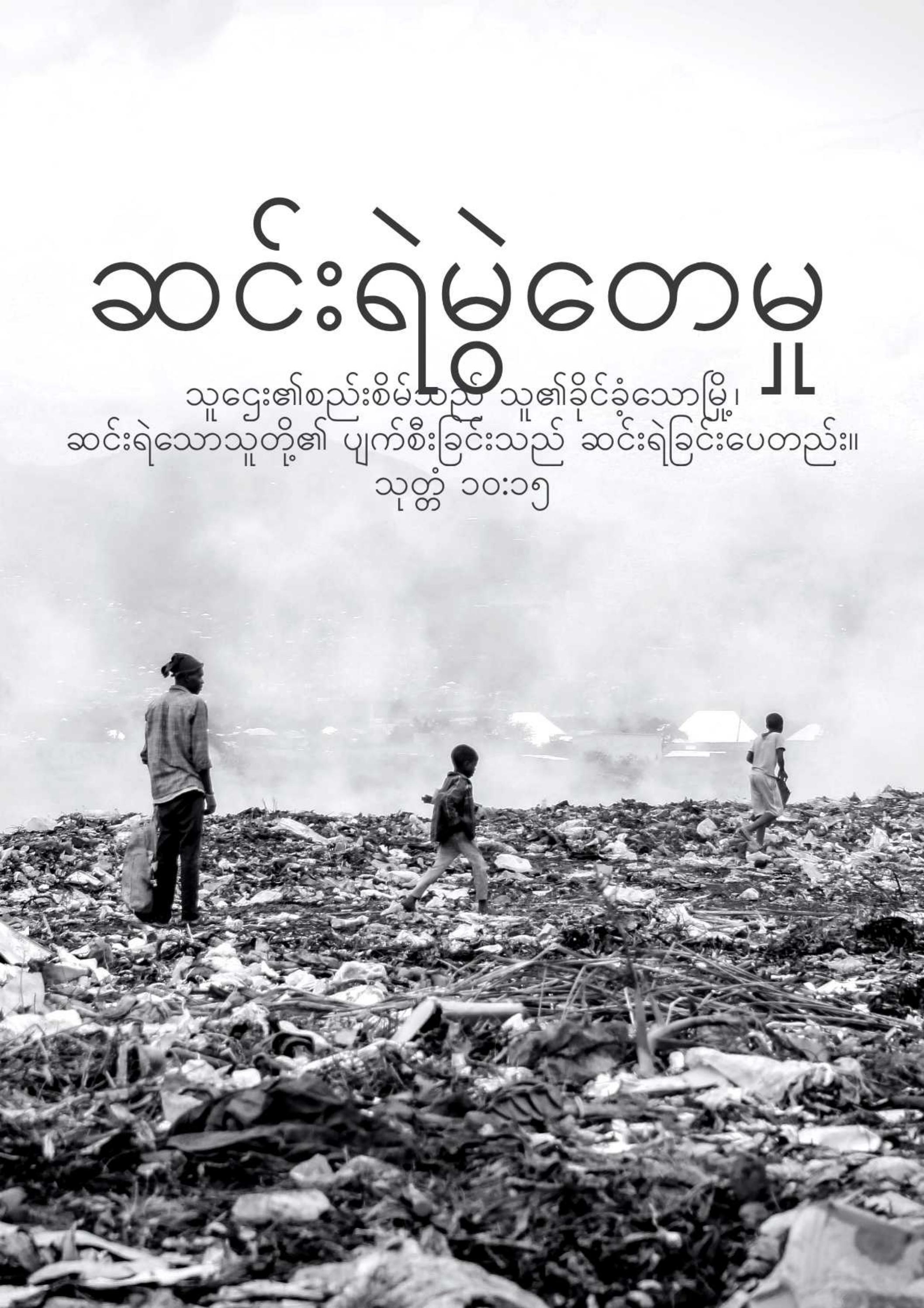 Burmese (Myanmar) - Poverty by Filipino Tracts and Literature Society ...