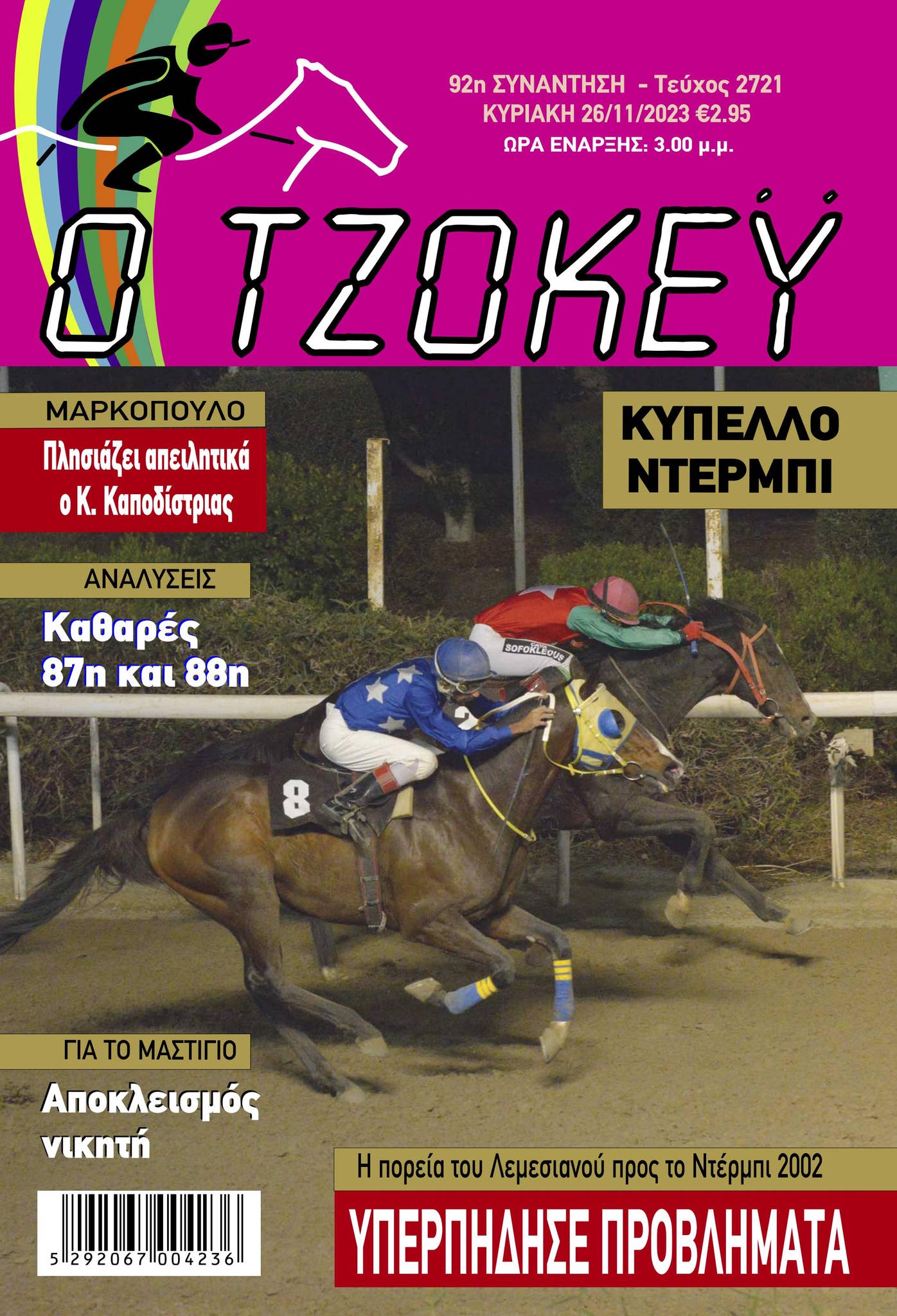 92η ΣΥΝΑΝΤΗΣΗ - 26/11/2023 - (Τ.2721) by ΠΕΡΙΟΔΙΚΟ Ο ΤΖΟΚΕΫ - Issuu
