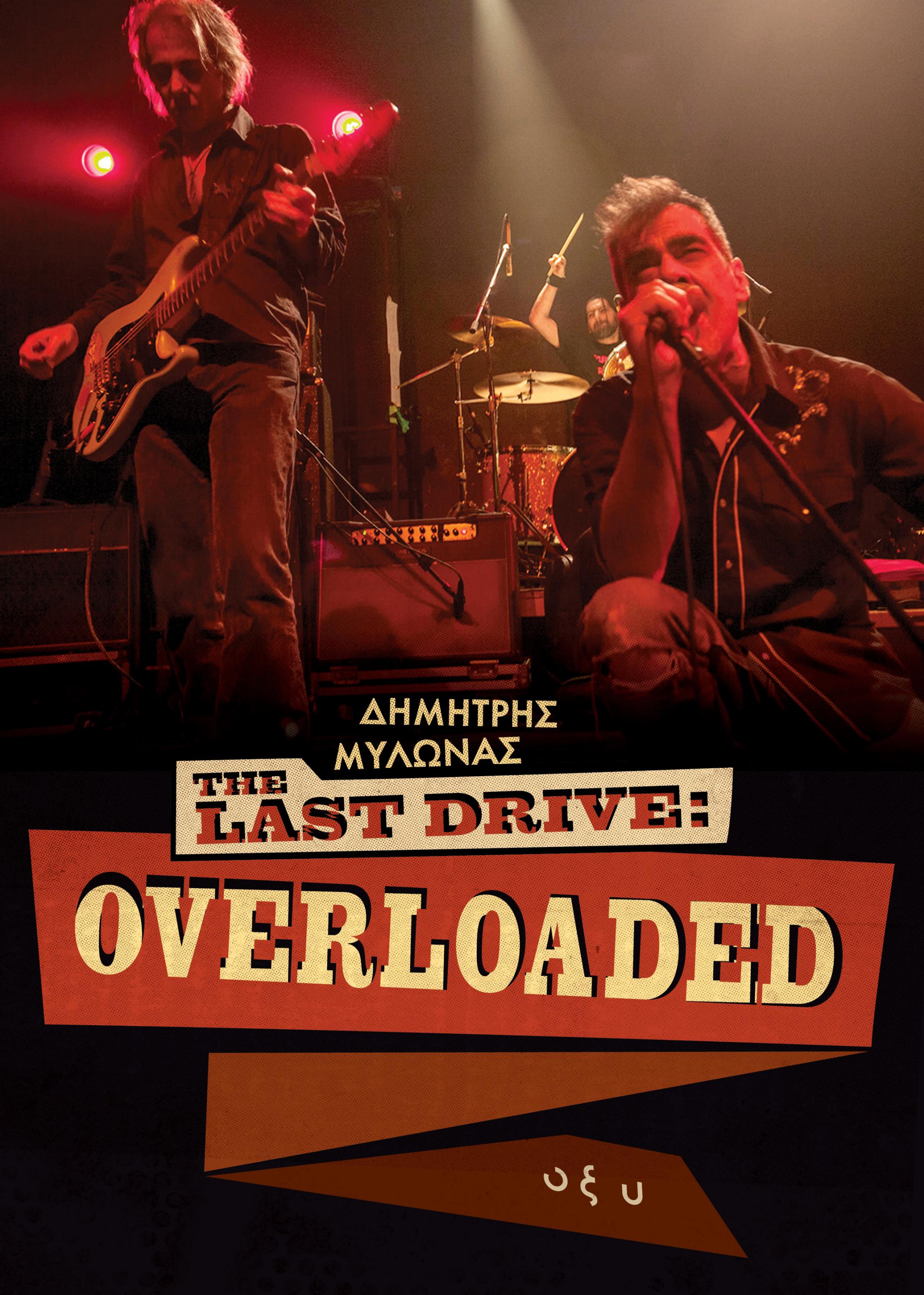 THE LAST DRIVE OVERLOADED - ΣΚΛΗΡΟ ΕΞΩΦΥΛΛΟ by Brainfood - Issuu
