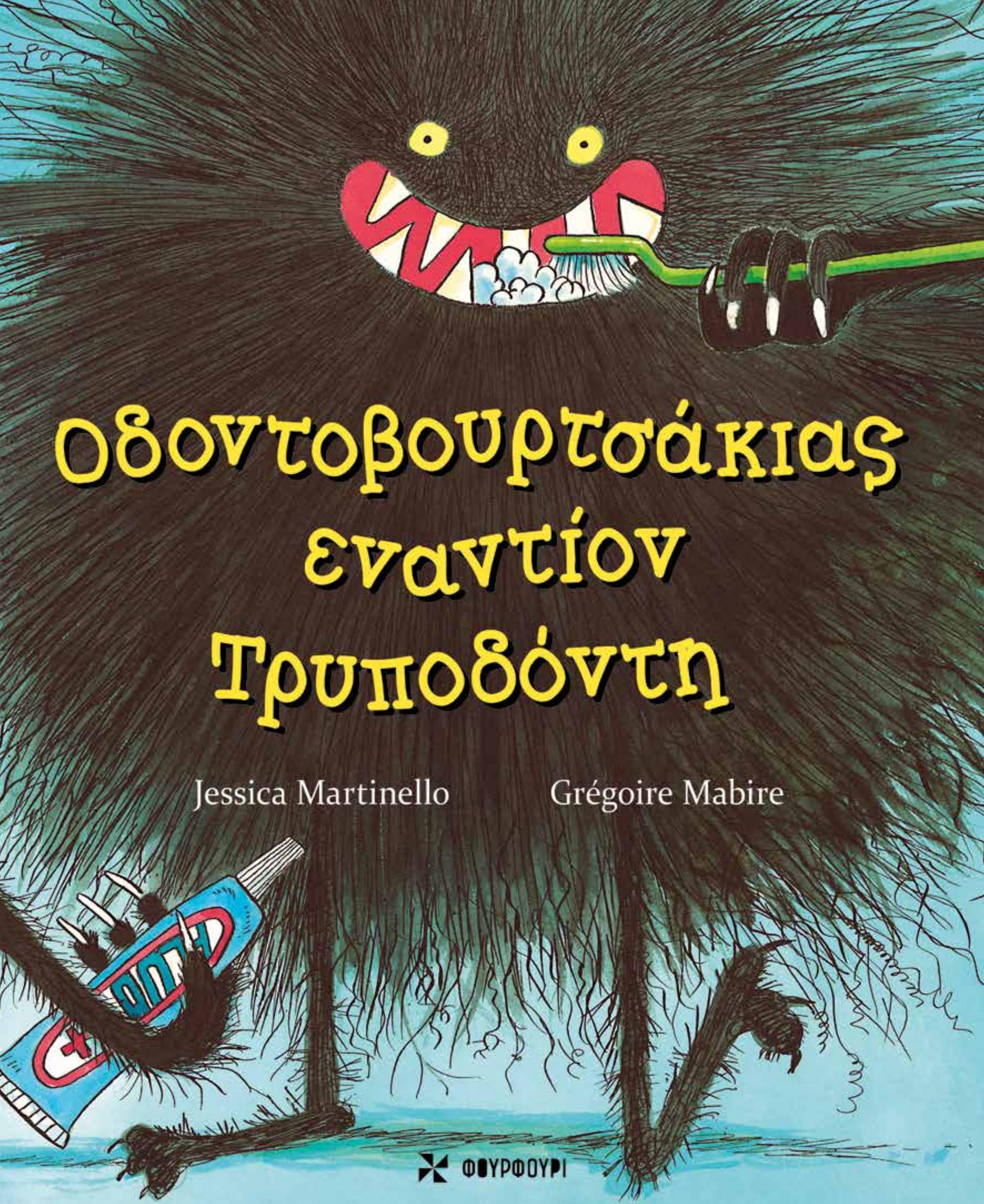 Ο ΟΔΟΝΤΟΒΟΥΡΤΣΑΚΙΑΣ ΕΝΑΝΤΙΟΝ ΤΟΥ ΤΡΥΠΟΔΟΝΤΗ by Brainfood - Issuu
