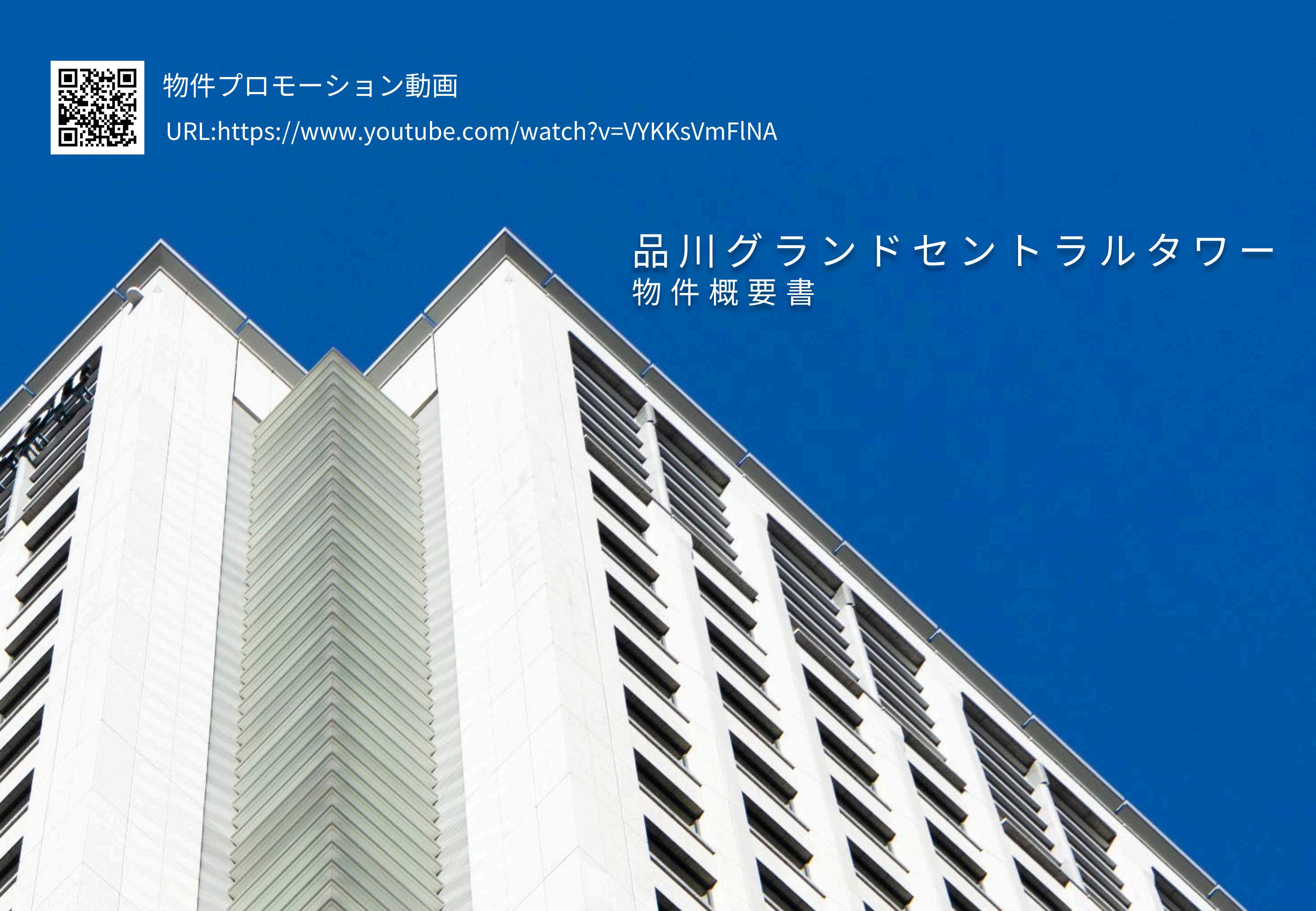 Shinagawa Grand Central Tower - property brochure by cbrelr - Issuu