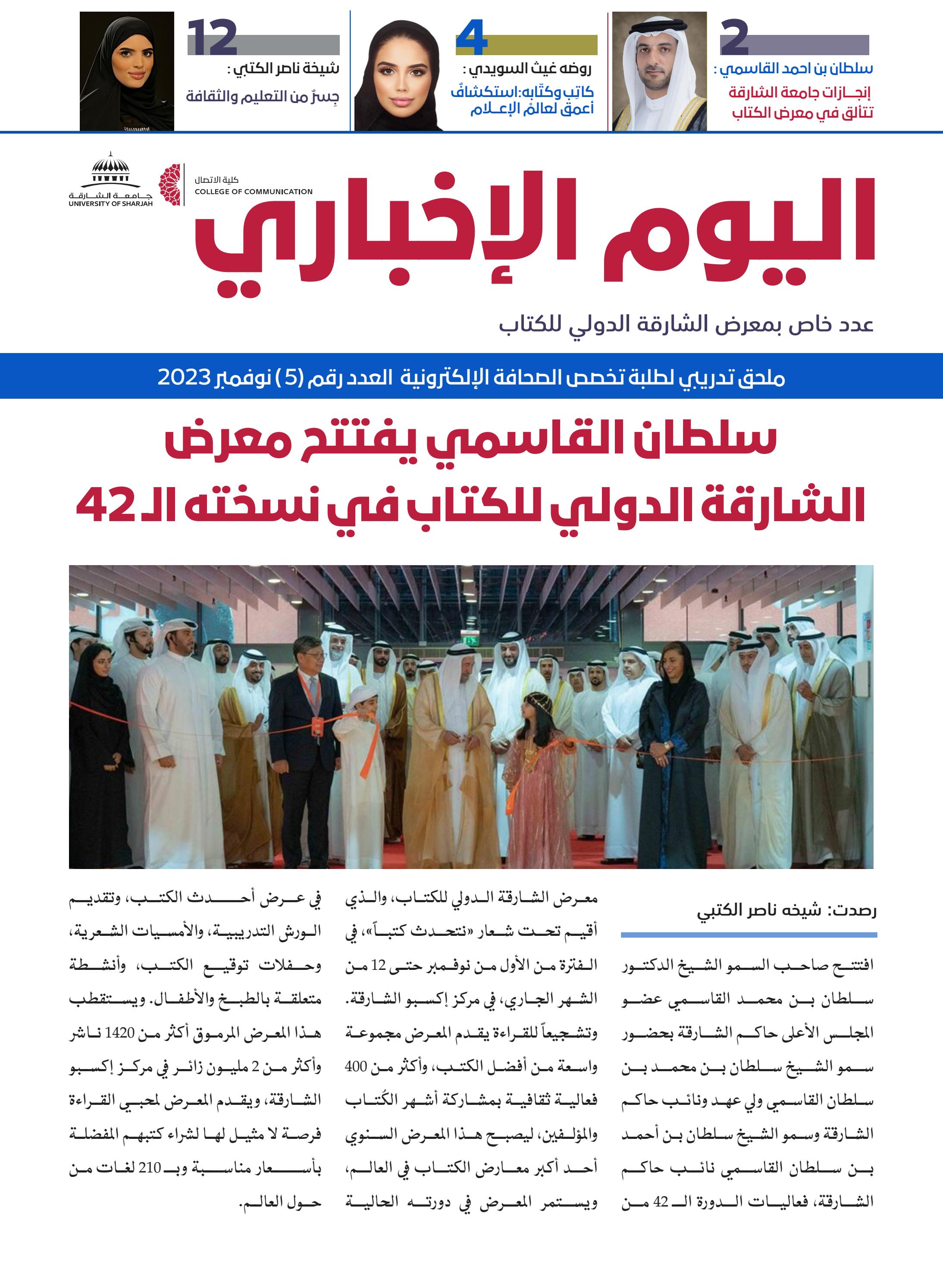 The College of Communication at the University of Sharjah Newspaper by ...