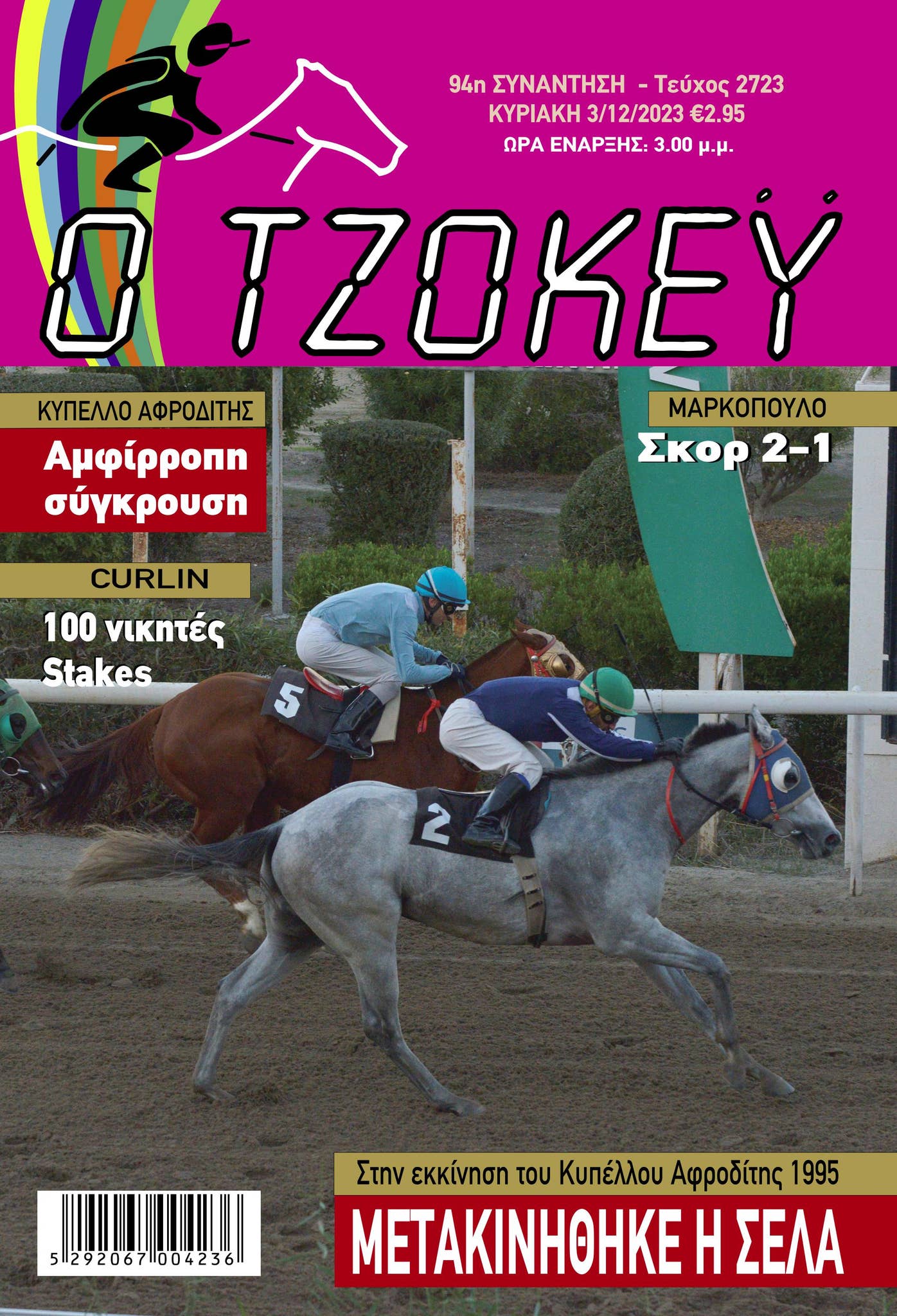 94η ΣΥΝΑΝΤΗΣΗ - 03/12/2023 - (Τ.2723) by ΠΕΡΙΟΔΙΚΟ Ο ΤΖΟΚΕΫ - Issuu
