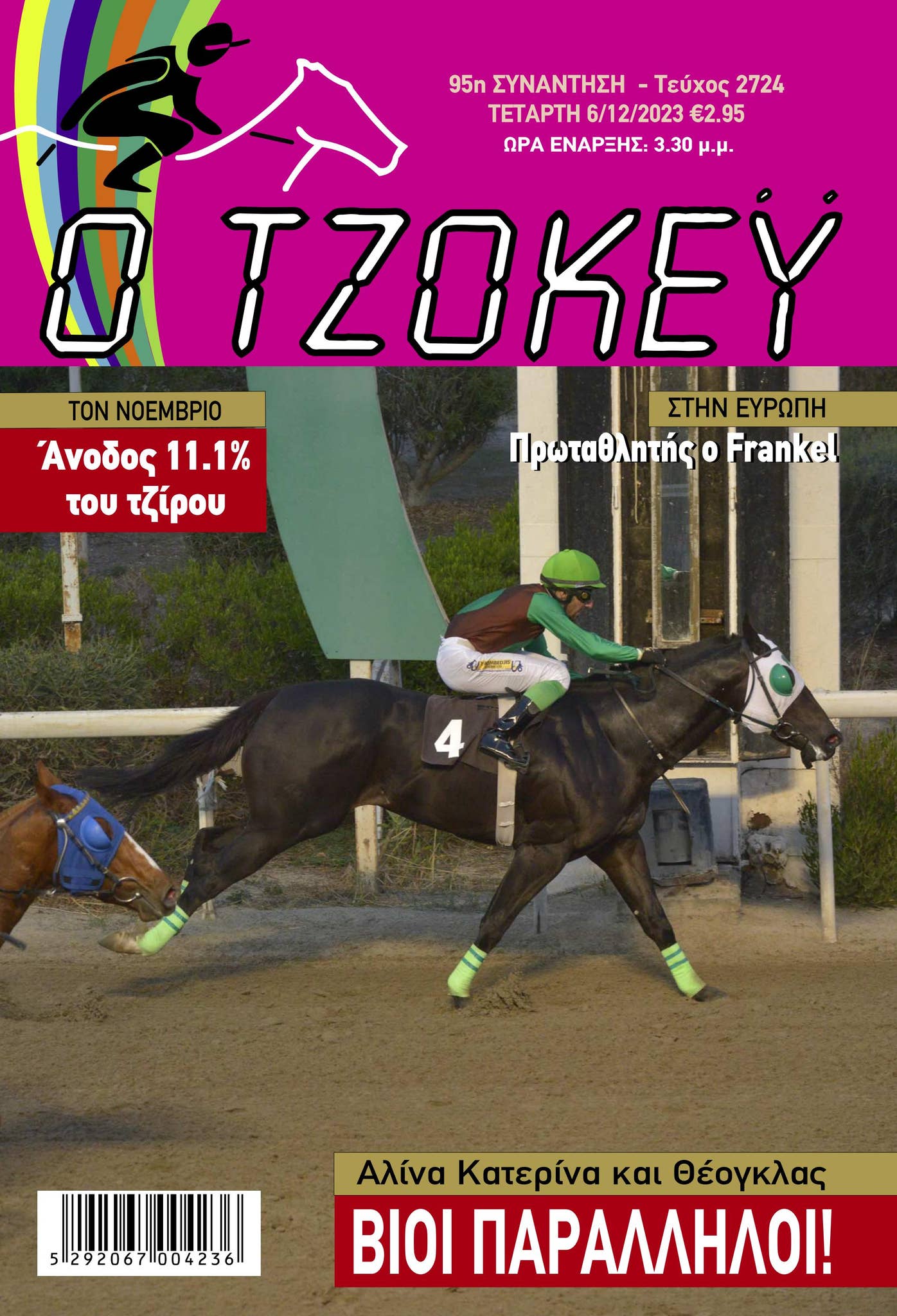95η ΣΥΝΑΝΤΗΣΗ - 06/12/2023 - (Τ.2724) by ΠΕΡΙΟΔΙΚΟ Ο ΤΖΟΚΕΫ - Issuu