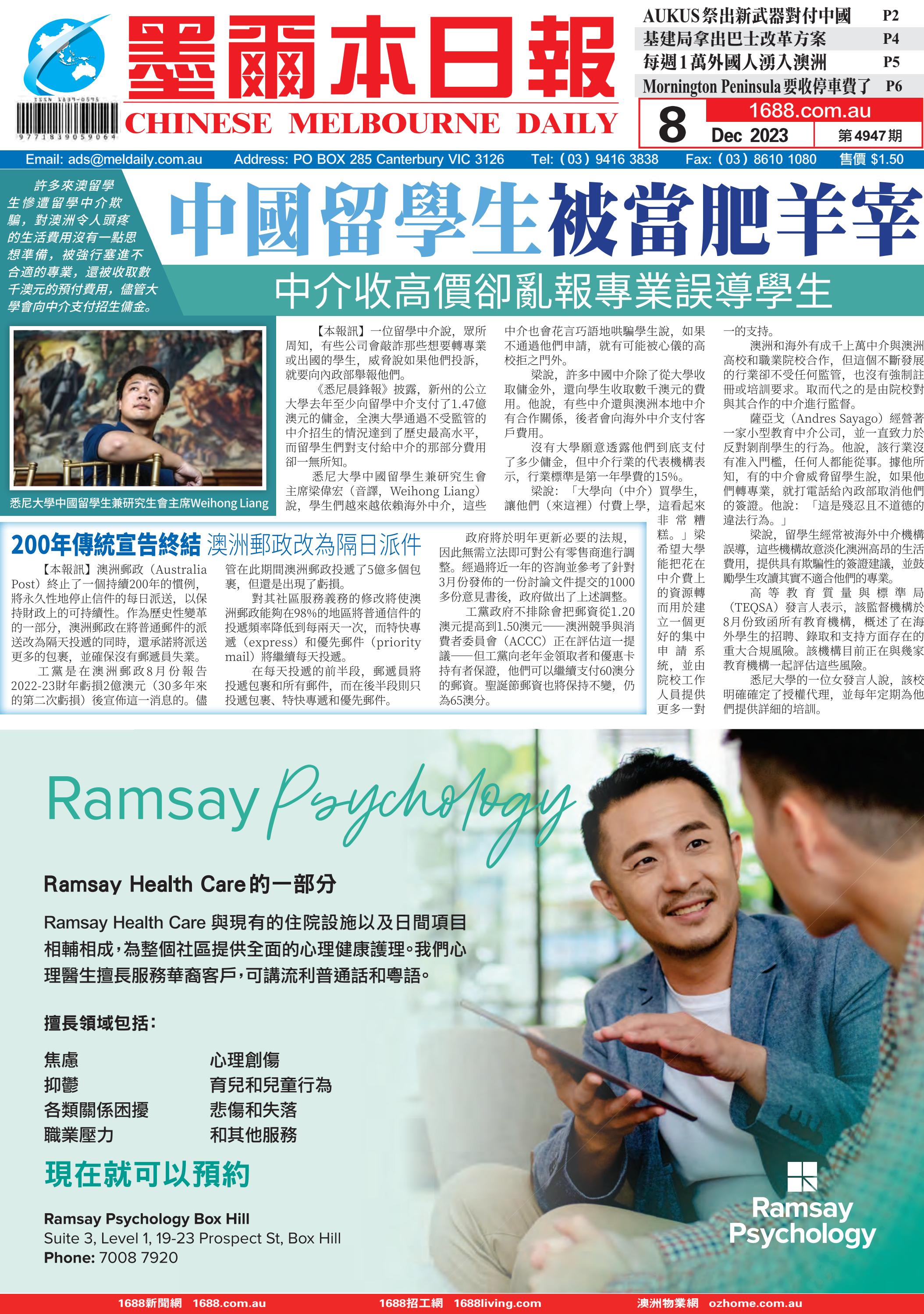 Chinese Melbourne Daily 1208 by 1688 Media Group - Issuu