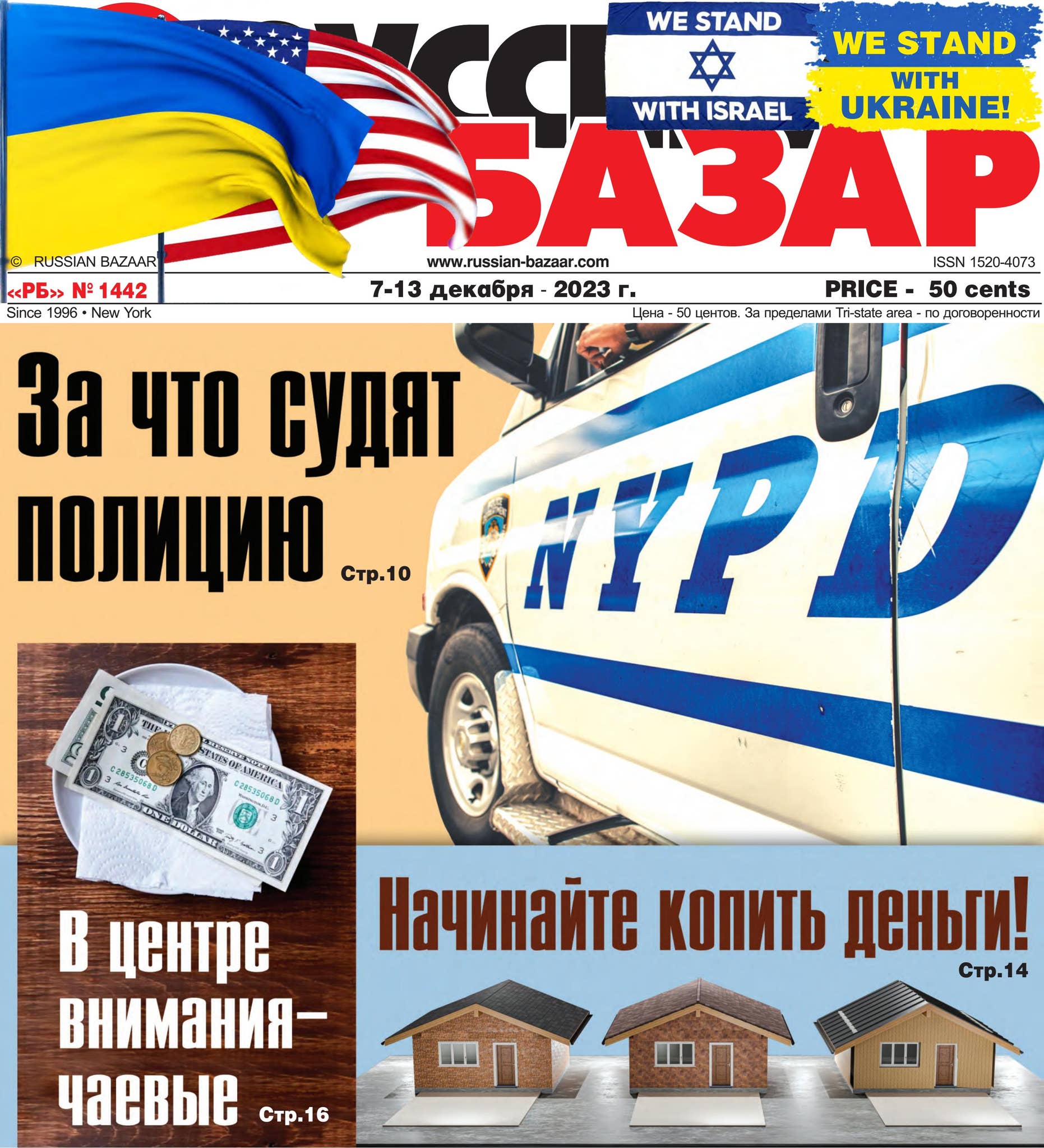 Russian Bazaar #1442 by Russian Bazaar Newspaper - Issuu