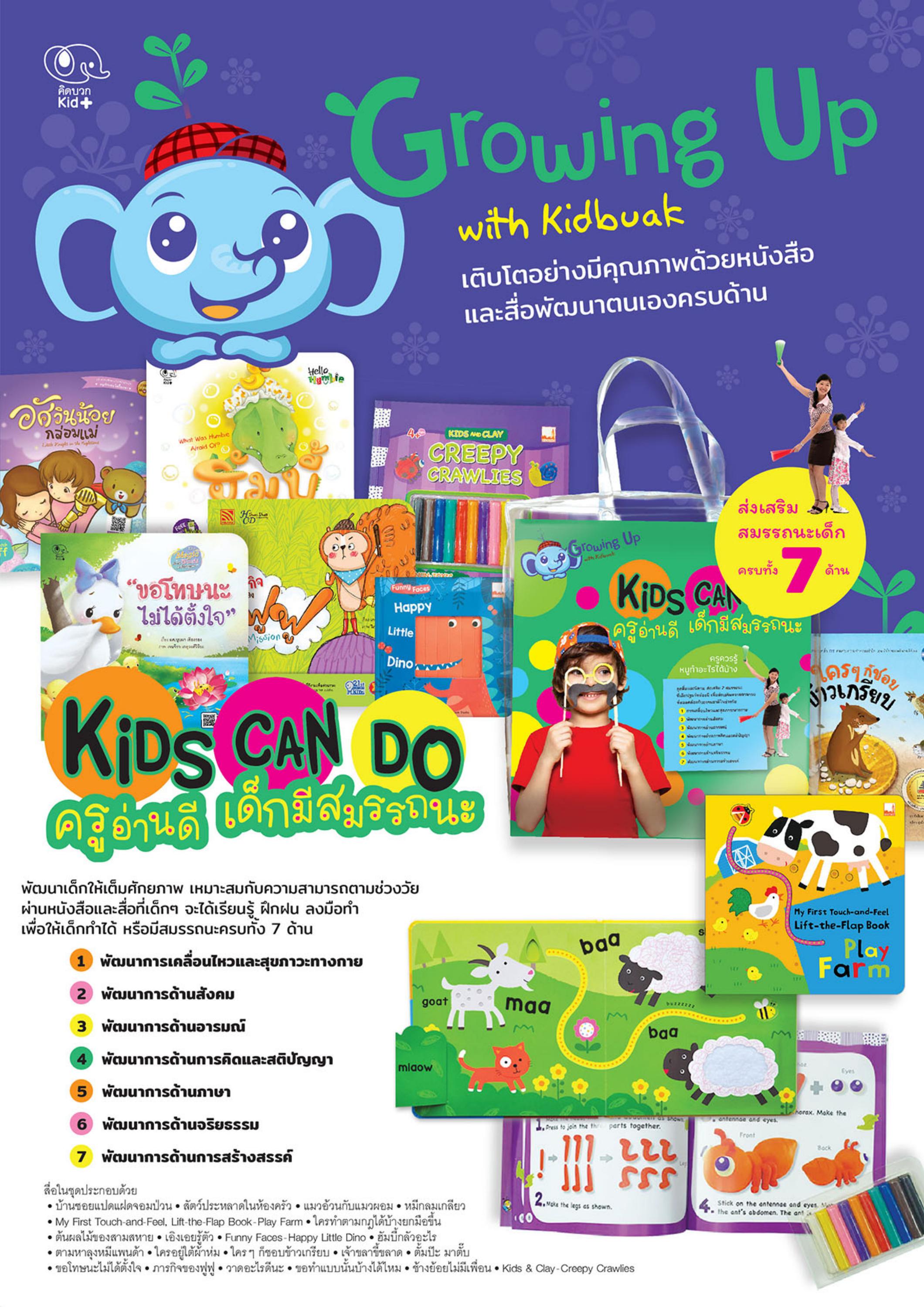 Growing Up with Kidbuak by Pelangi Publishing Thailand - Issuu