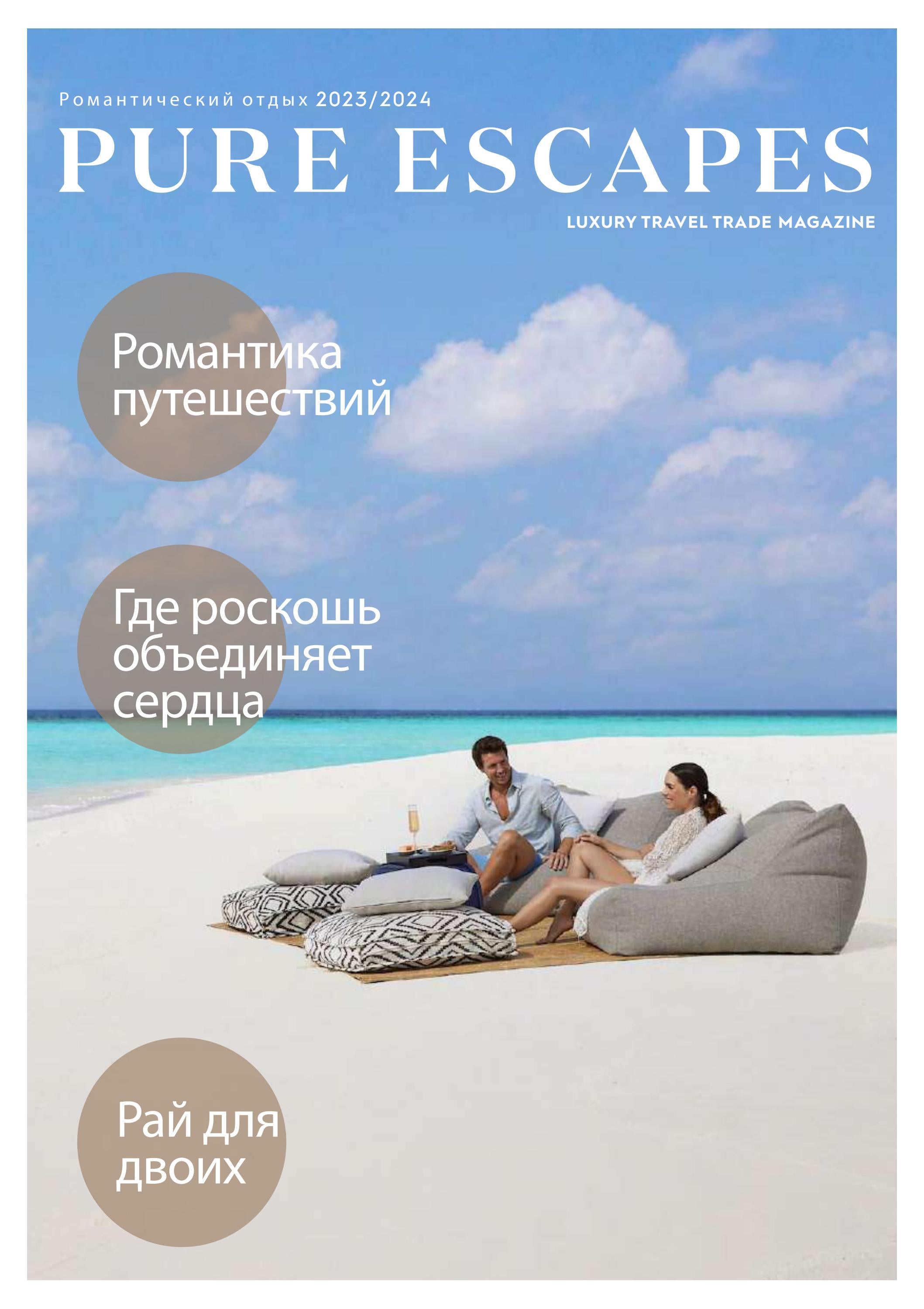 Онлайн-журнал Pure Escapes: рай для двоих by pure-escapes - Issuu