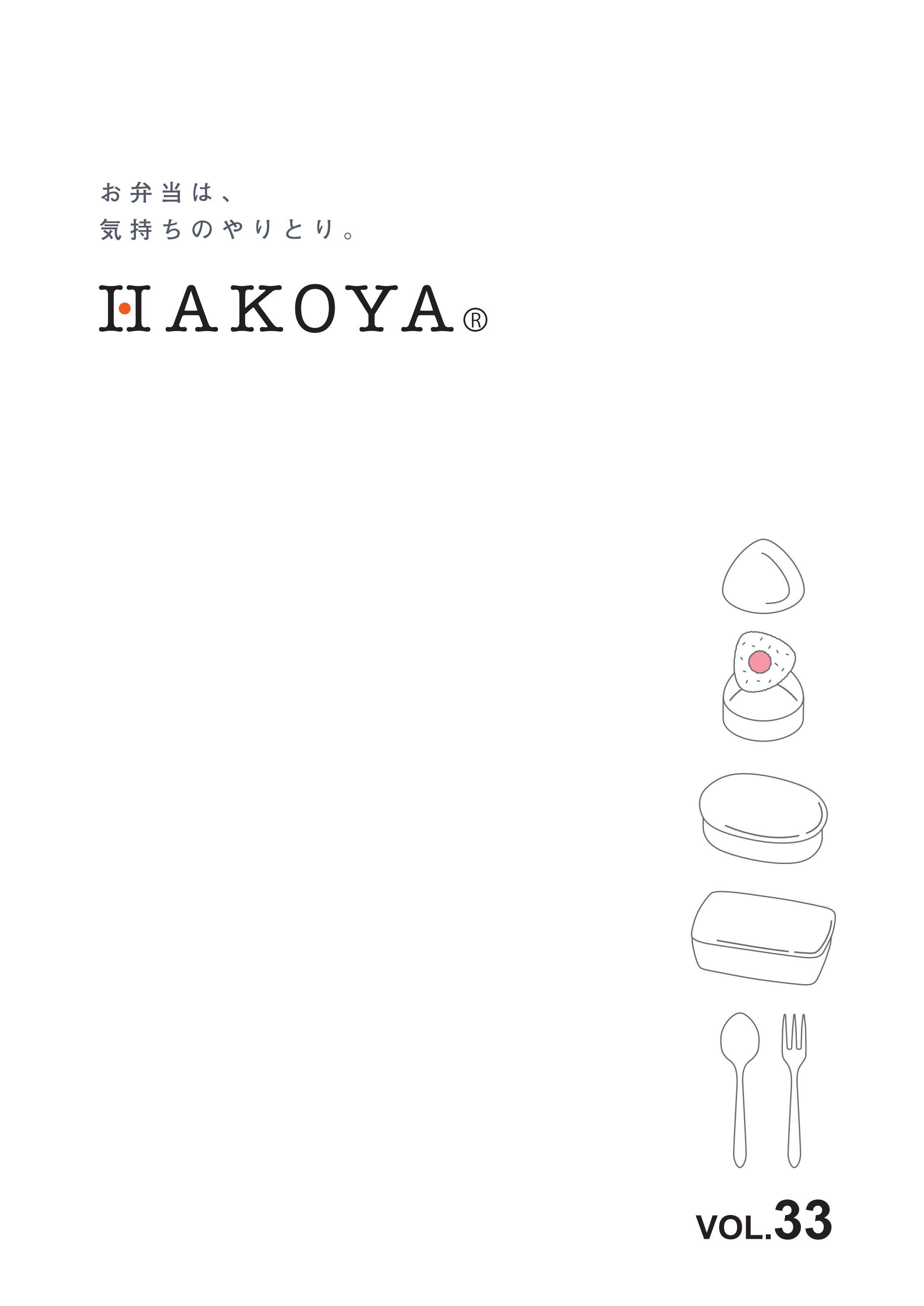 たつみや HAKOYA VOL.33 by ドゥカンパニー - Issuu