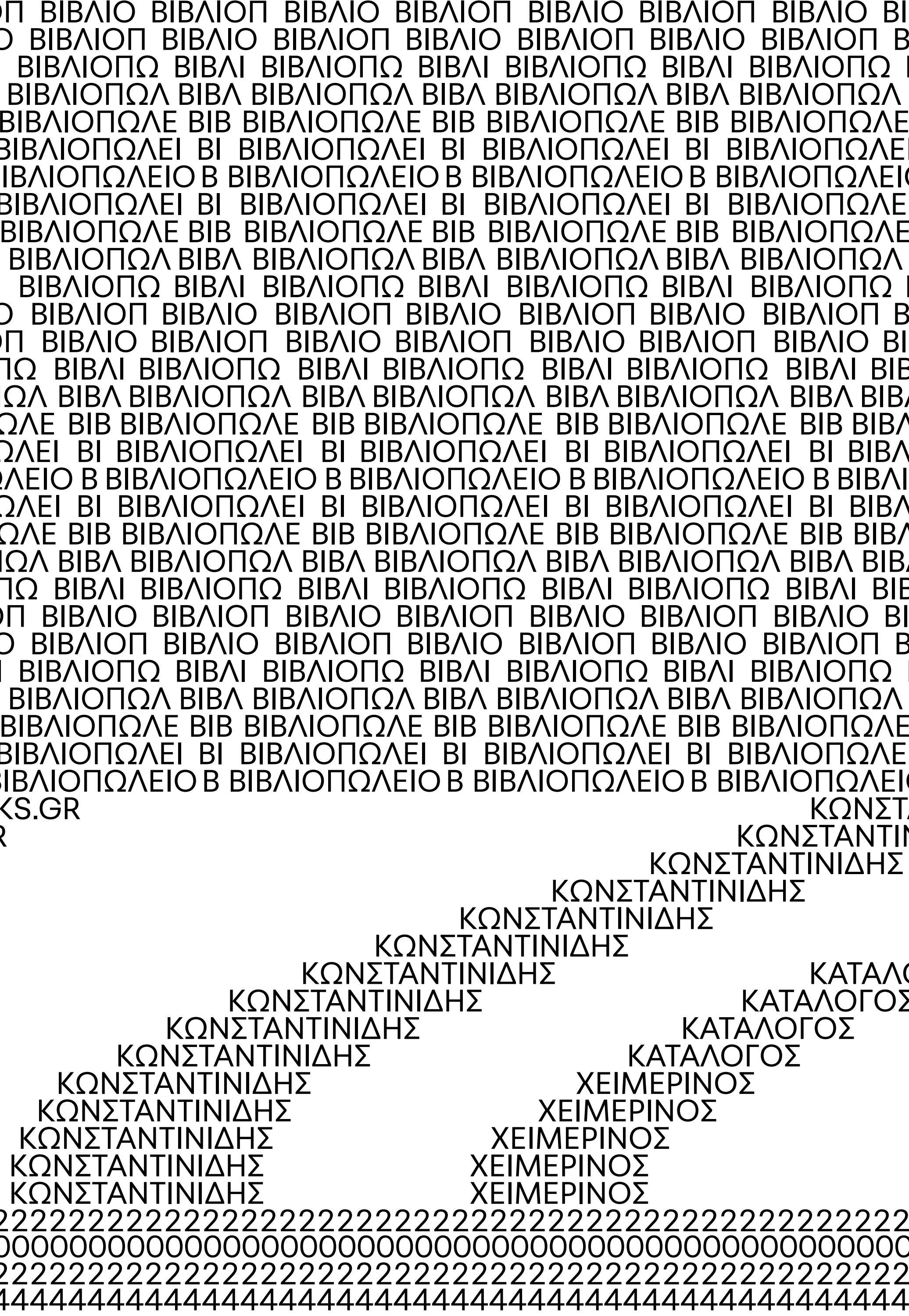 ΒΙΒΛΙΟΠΩΛΕΙΟ ΚΩΝΣΤΑΝΤΙΝΙΔΗΣ - ΧΕΙΜΕΡΙΝΟΣ ΚΑΤΑΛΟΓΟΣ 2023-2024 by ...
