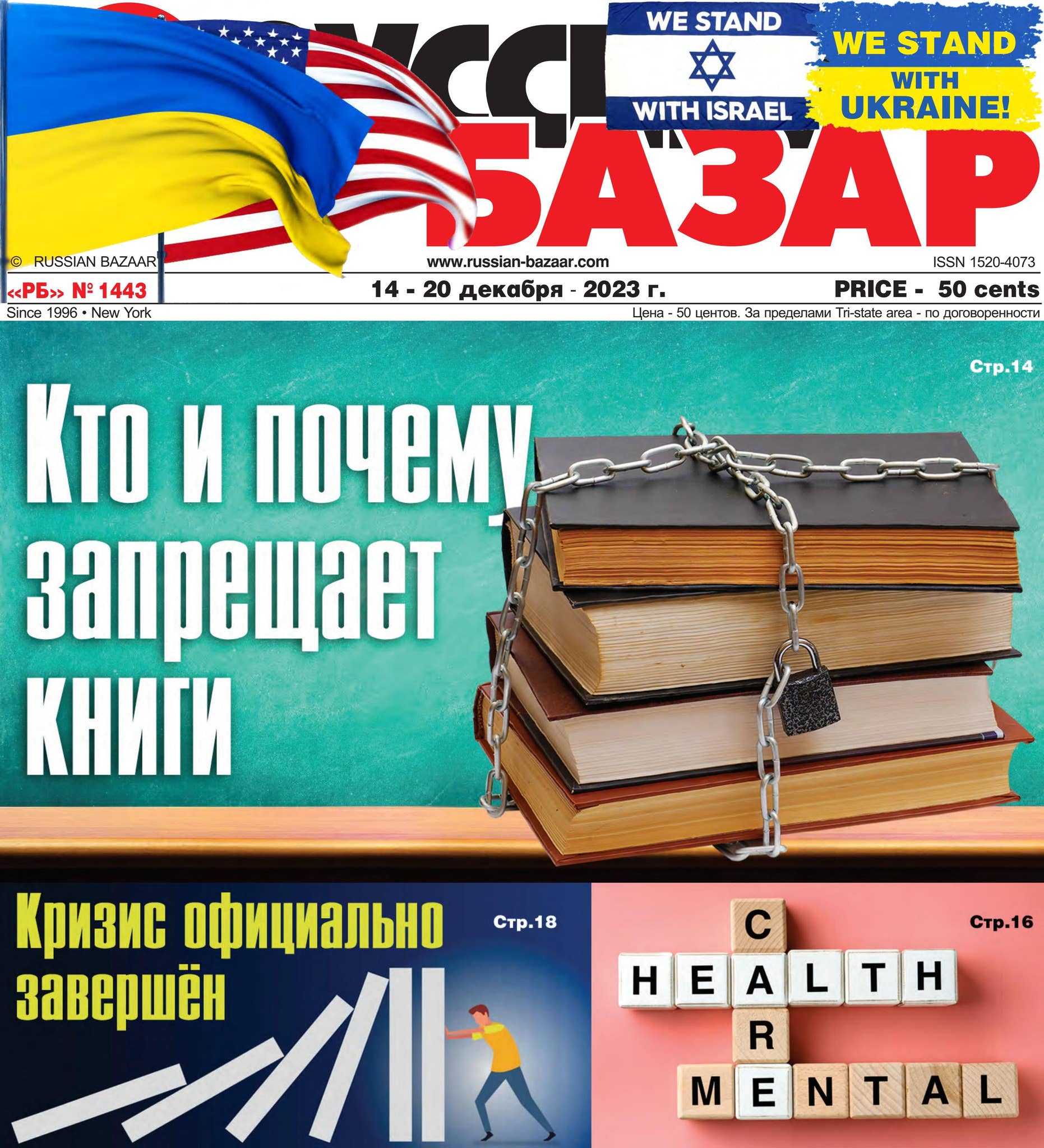 Russian Bazaar #1443 by Russian Bazaar Newspaper - Issuu
