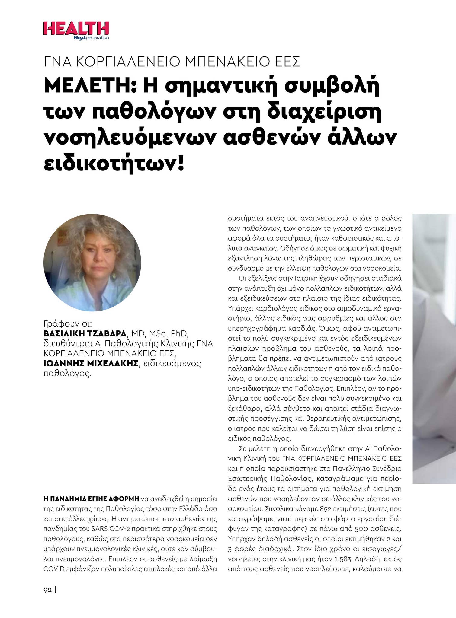 ΜΕΛΕΤΗ: Η σημαντική συμβολή των παθολόγων στη διαχείριση νοσηλευομένων ...