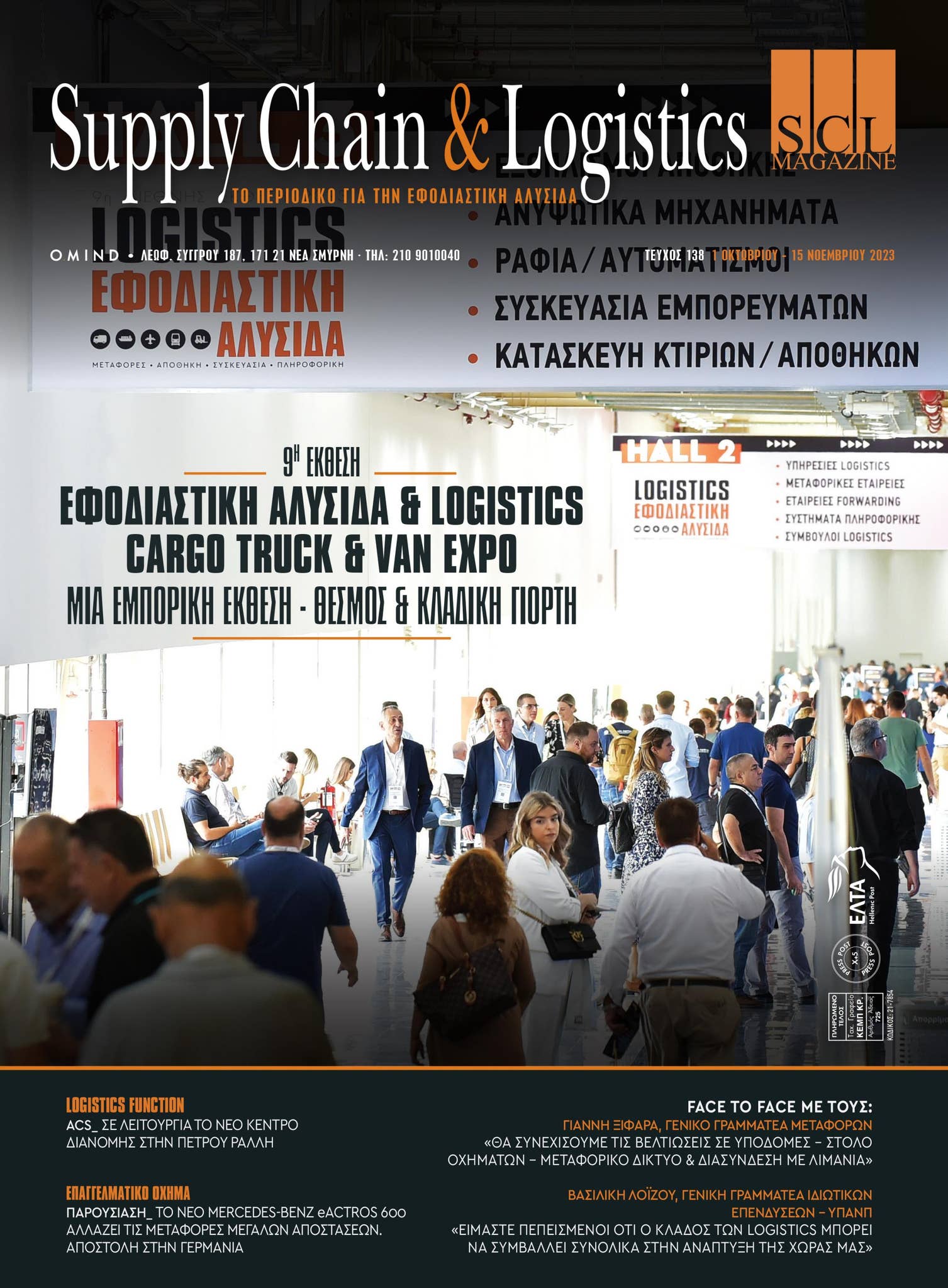 Supply Chain and Logistics 138 by Supply Chain & Logistics magazine - Issuu