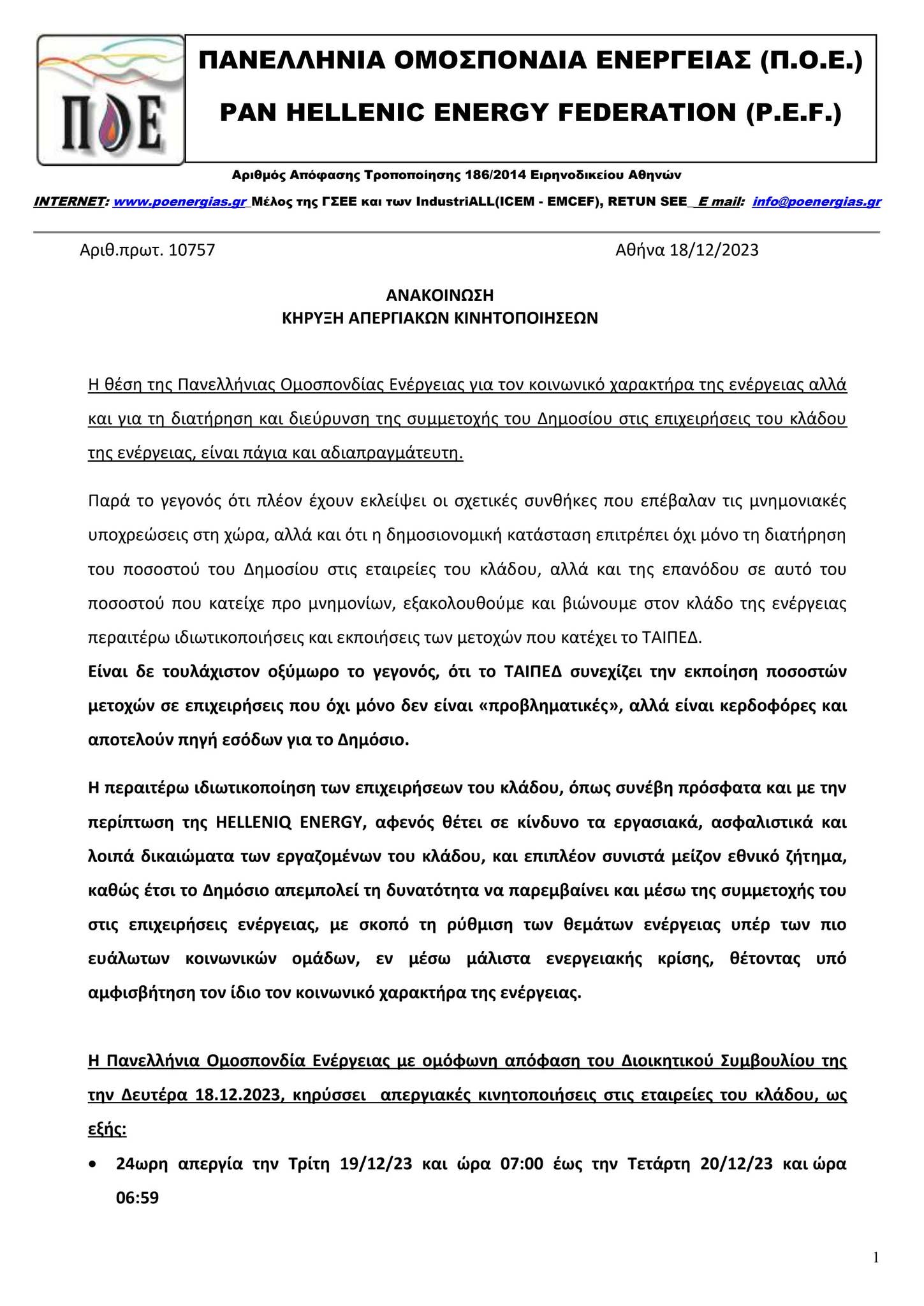 Η ανακοίνωση της ΠΟΕ για απεργιακές κινητοποιήσεις by Εφημερίδα των ...