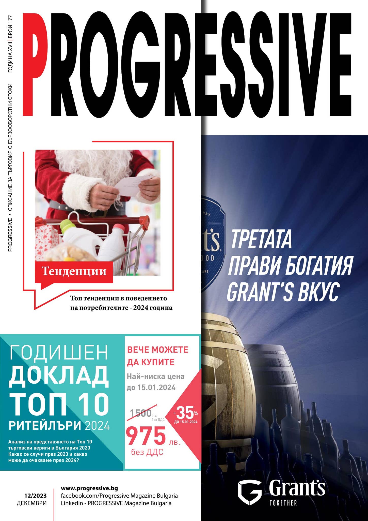 PROGRESSIVE Issue December 2023 by PROGRESSIVE Bulgaria - Issuu