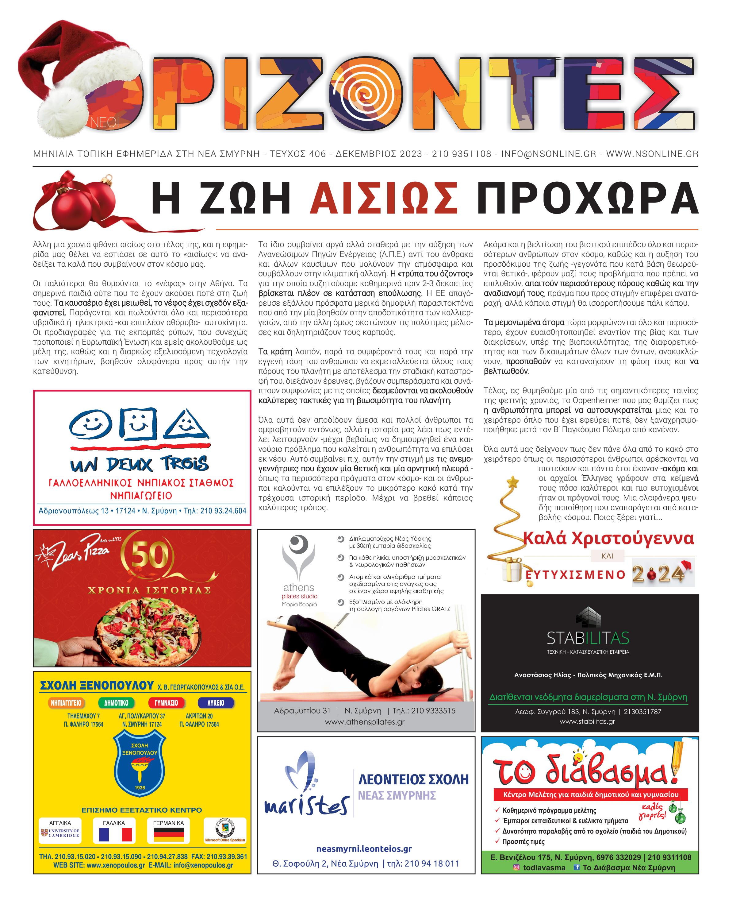 ΔΕΚΕΜΒΡΙΟΣ 2023 by Νέοι Ορίζοντες - Issuu