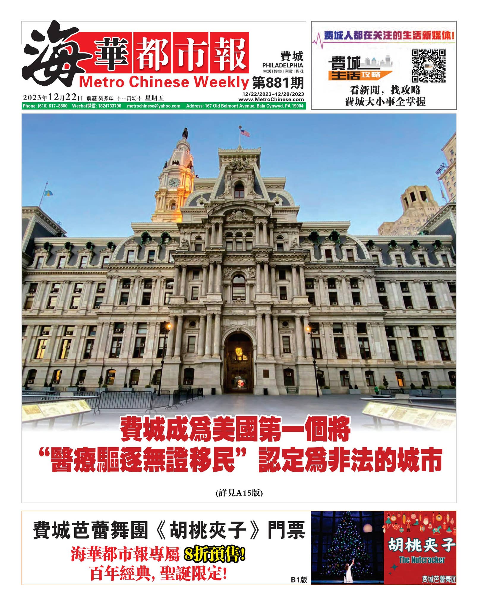 Metro Chinese Weekly | 海华都市报 #881 A by Metro Chinese Weekly - Issuu